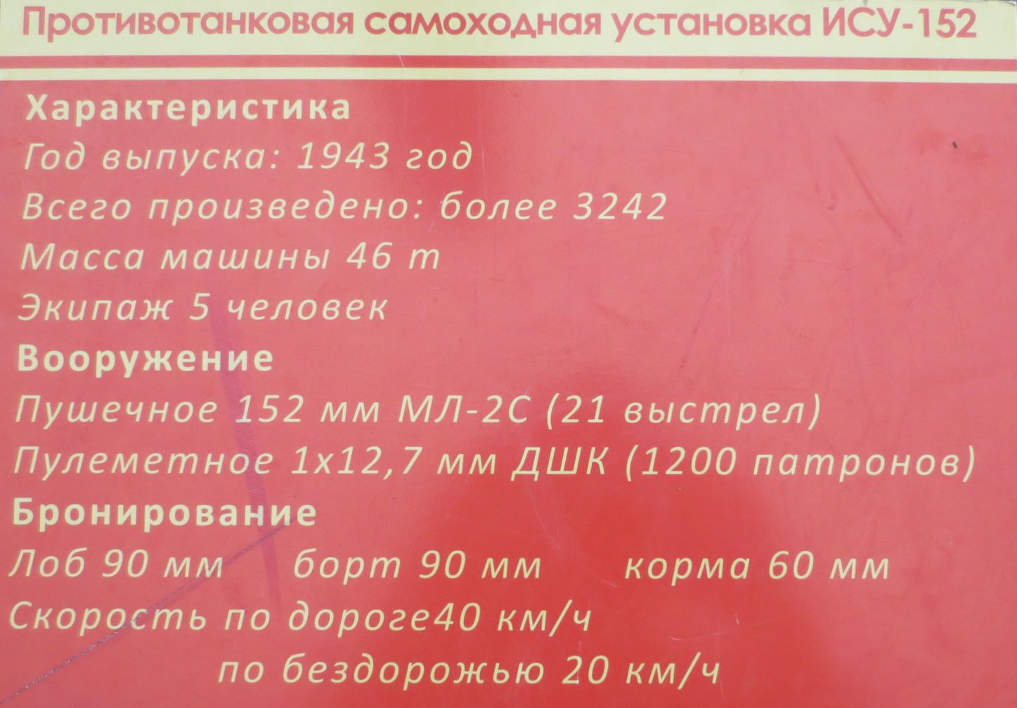 ISU-152 - クルスク