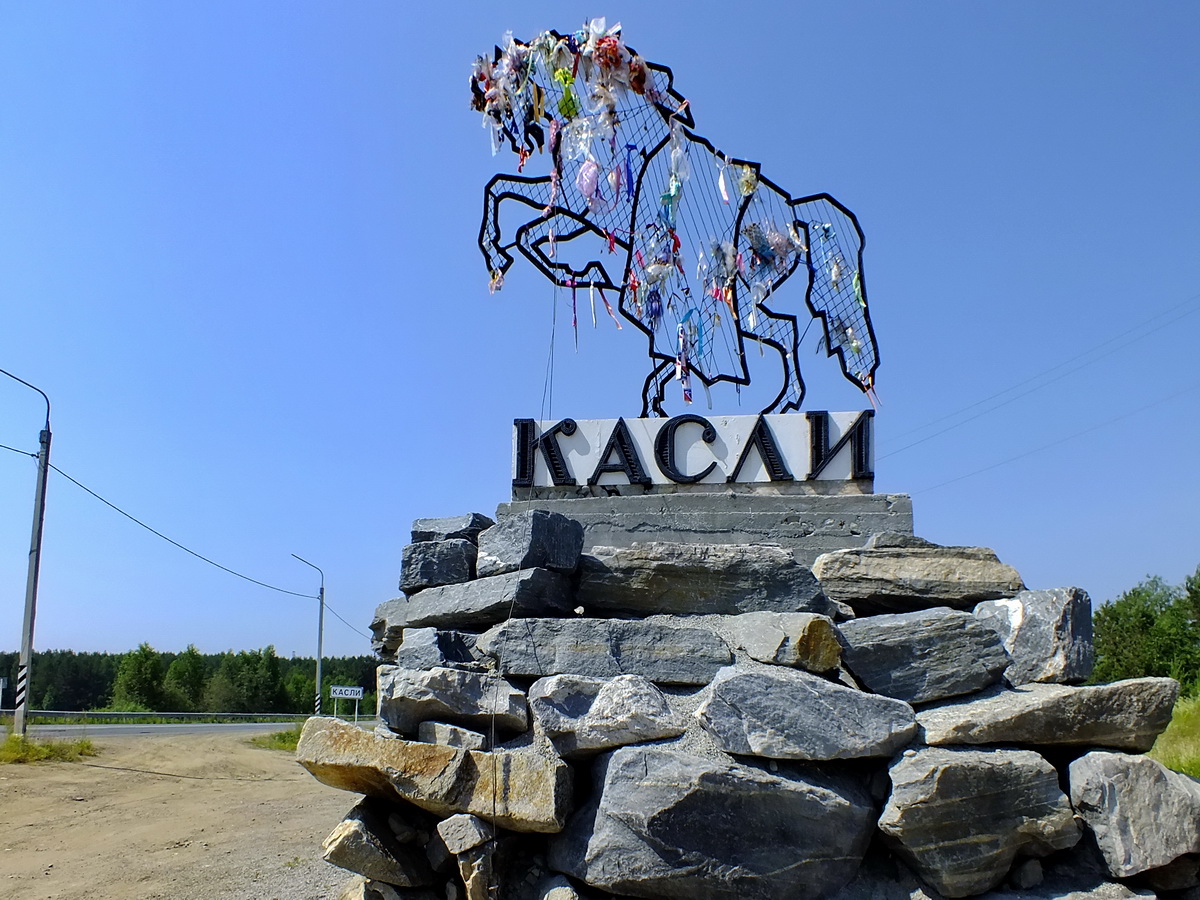 Kasli town road sign