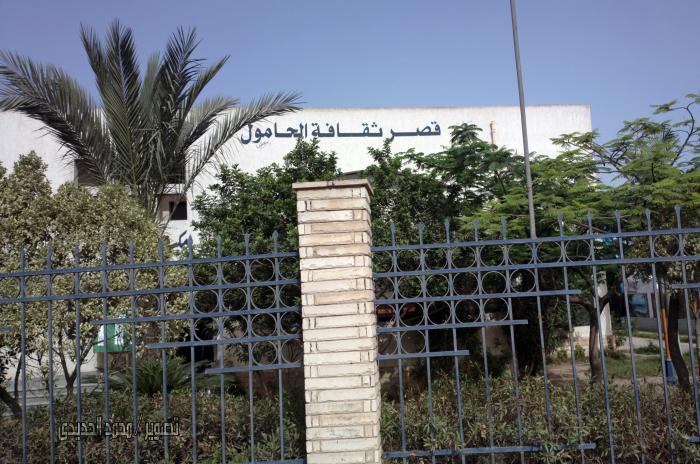 قصر ثقافه مركز الحامول