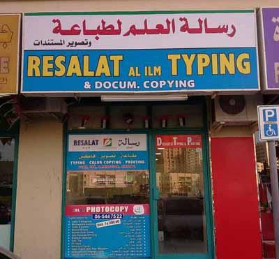 Resalat al ilm Typing & Copying - Sharjah