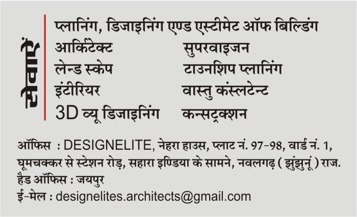 Nehra Architects & Consultant - Nawalgarh