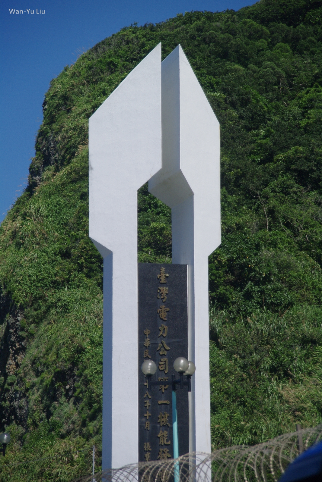 Chinshan Nuclear Power Plant