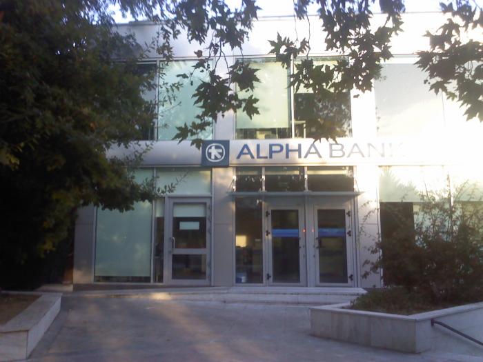 ALPHA BANK - Μαρούσι