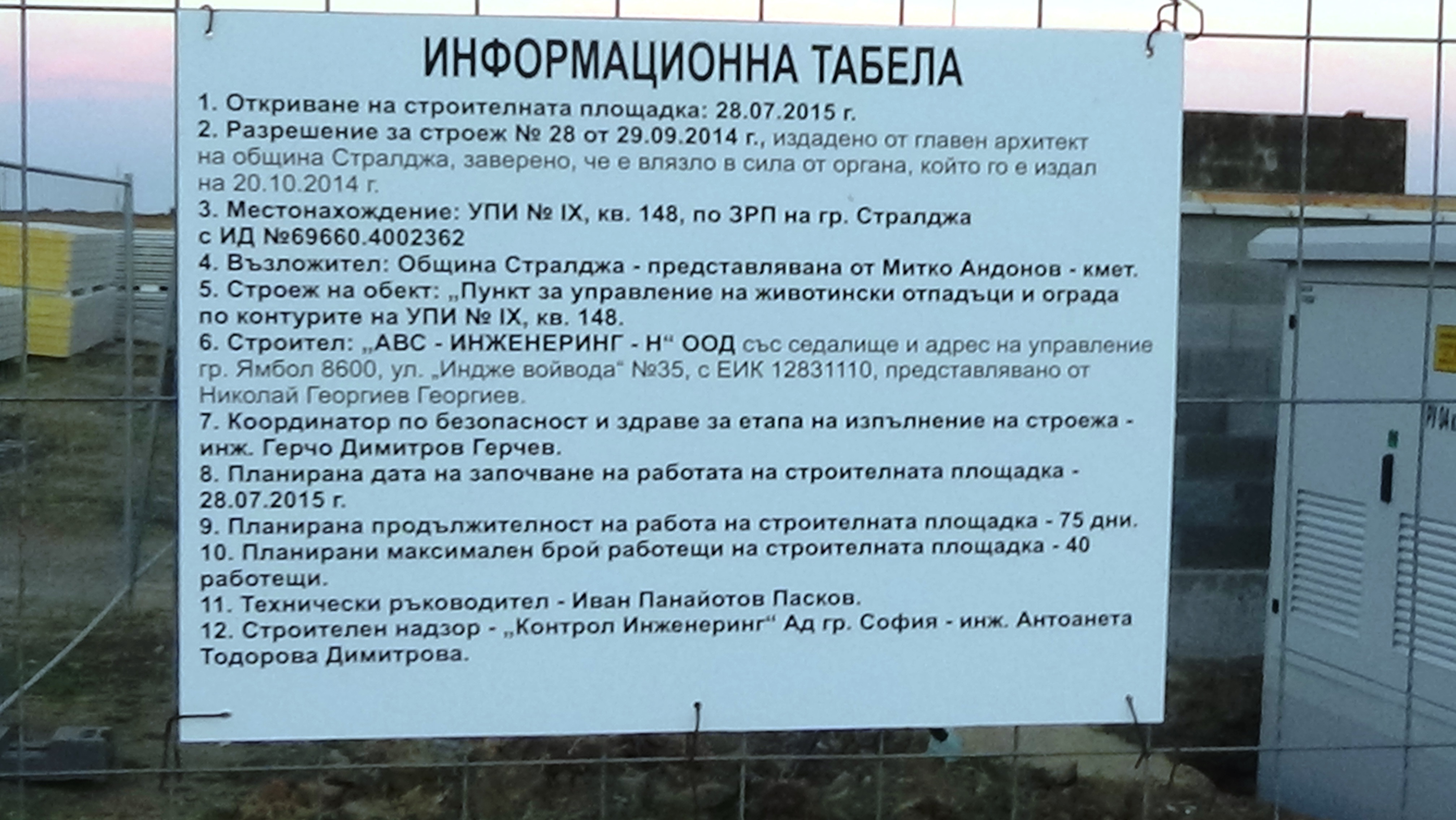 Animal Waste Management Station - Straldzha