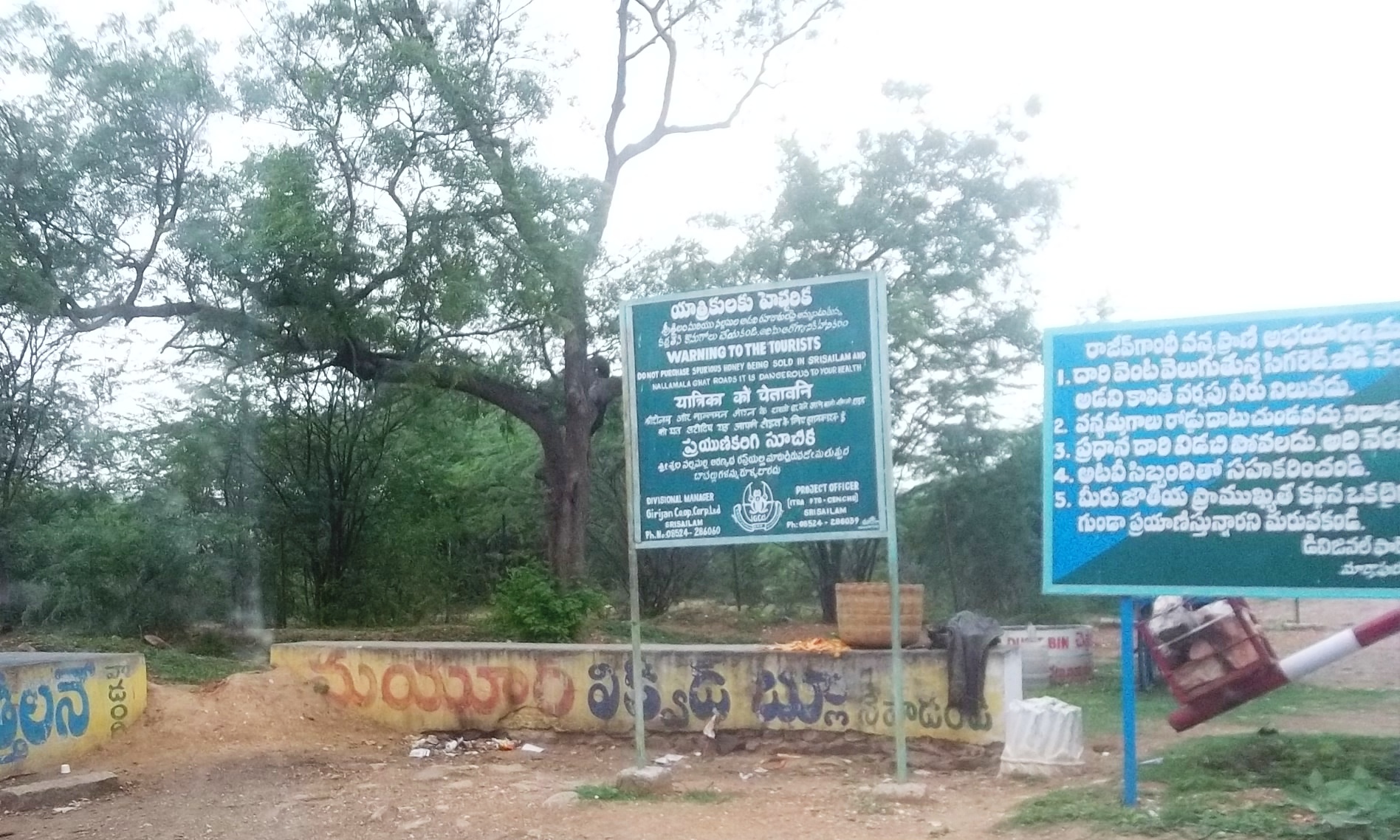 Srisailam forest check post gate