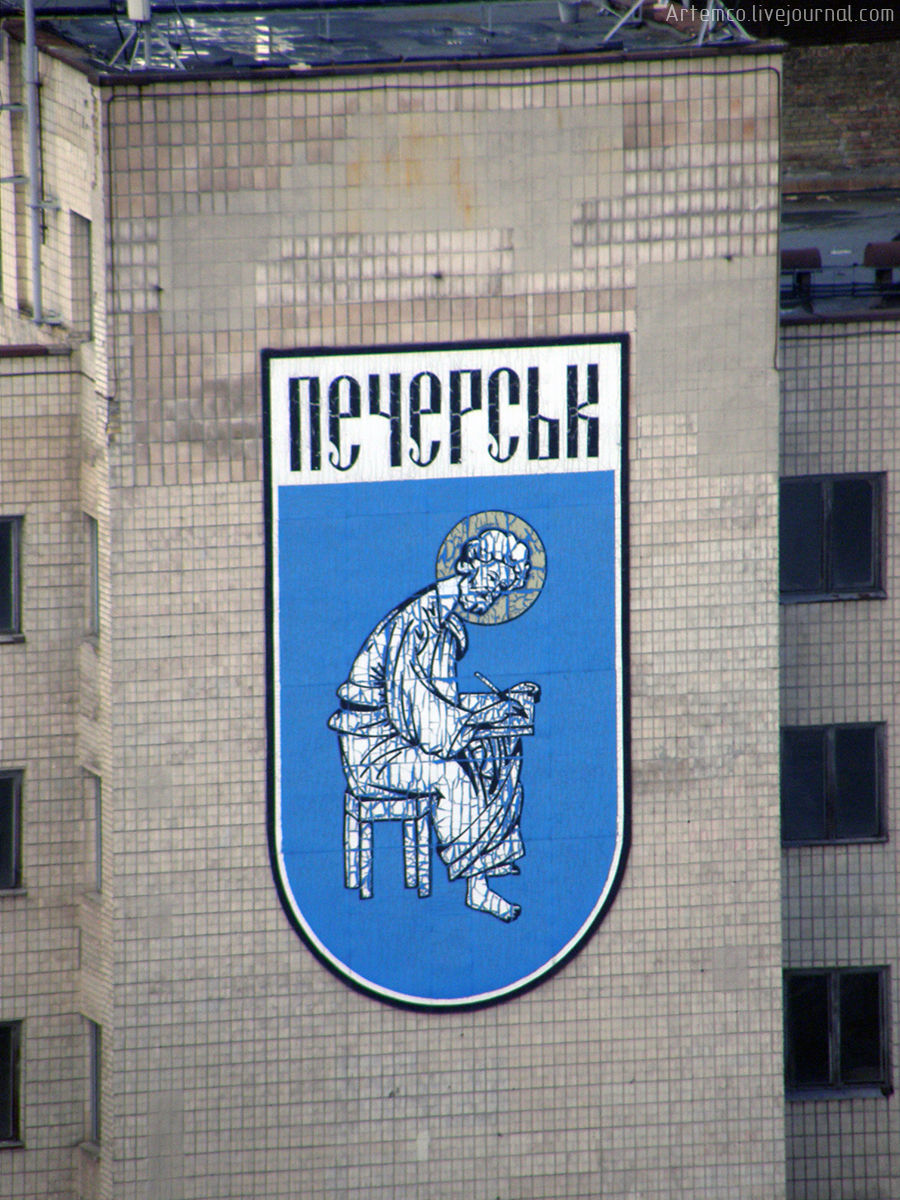 Pechersk - Kyiv