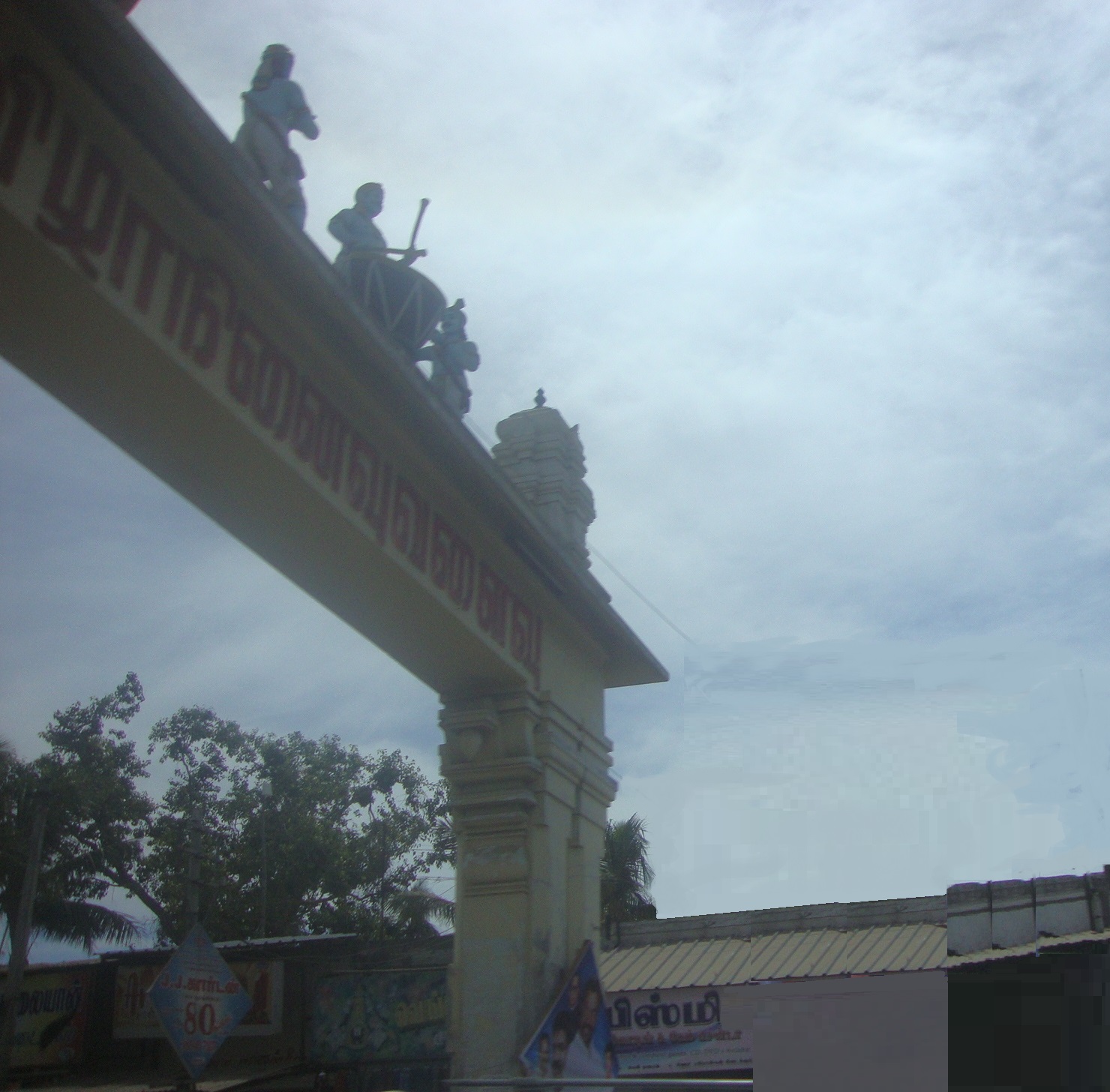 Panruti Arch at 5 road junction - Panruti