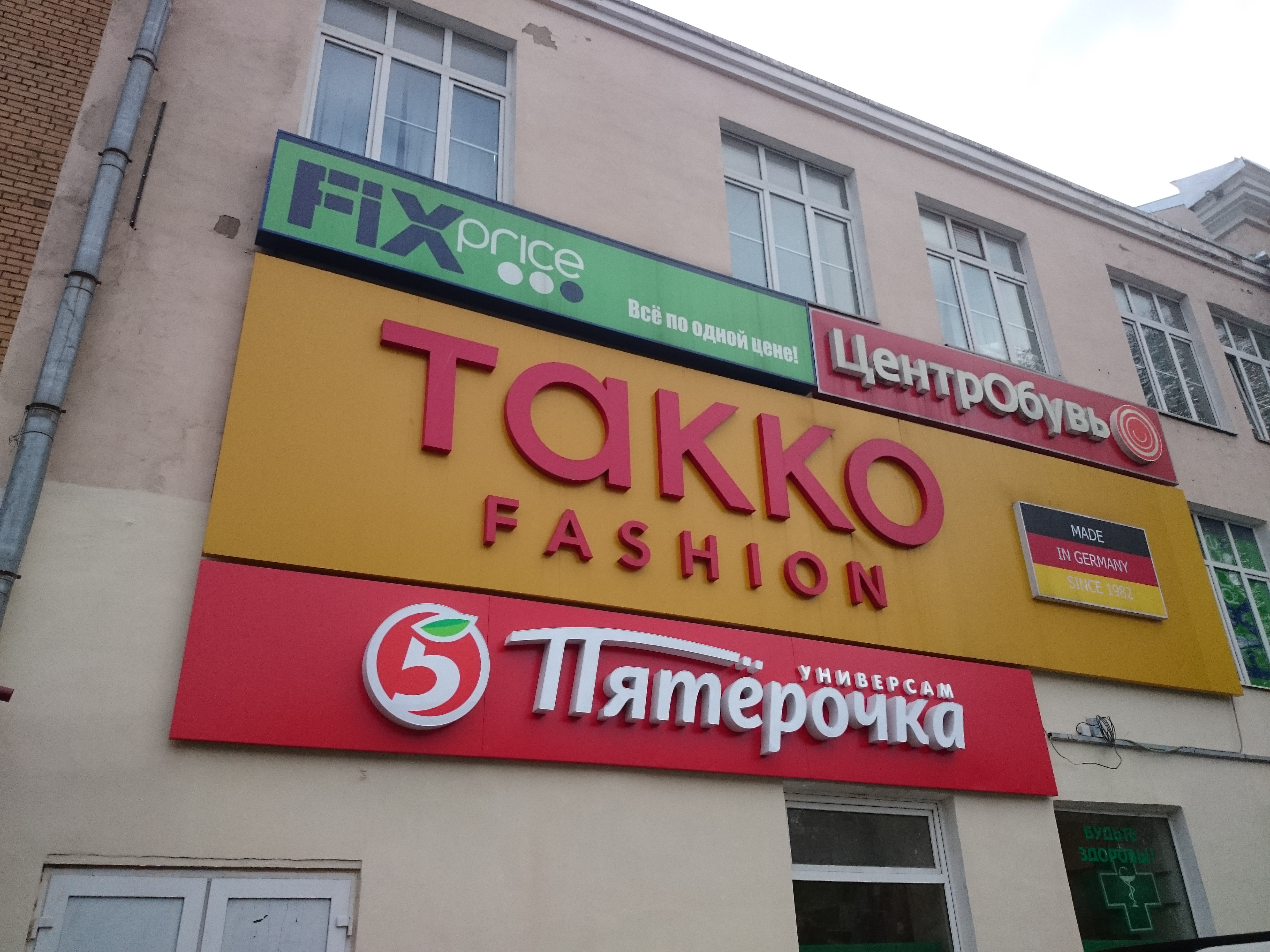 Pyatyorochka Supermarket - Moscow
