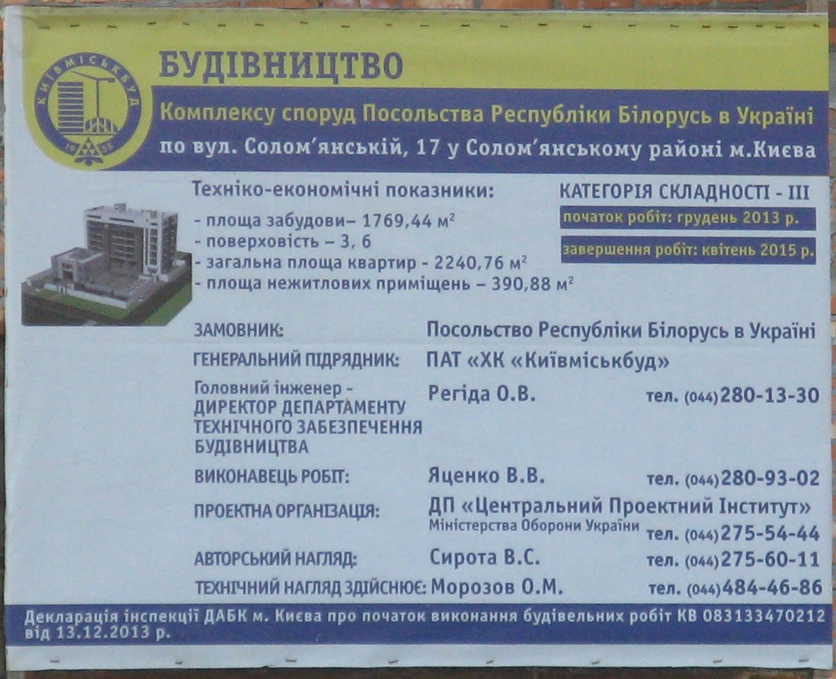 The Belarusian Embassy - Kyiv