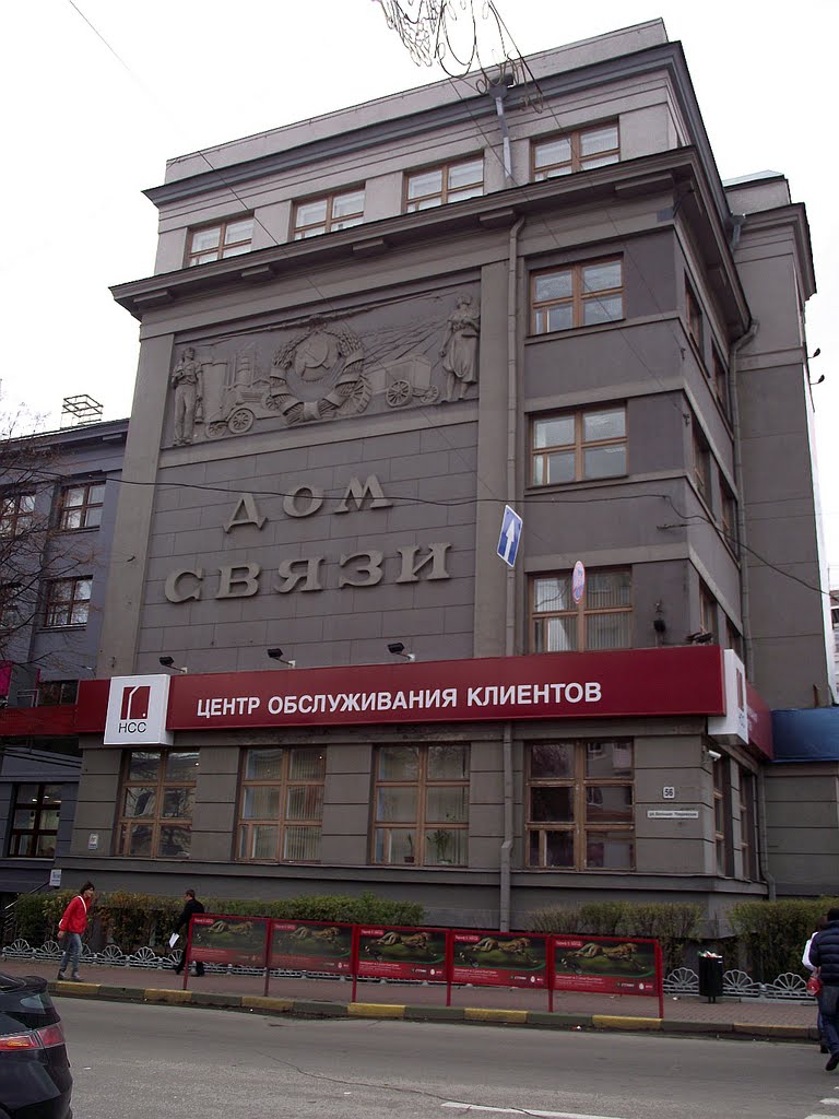 House of Link - Nizhny Novgorod