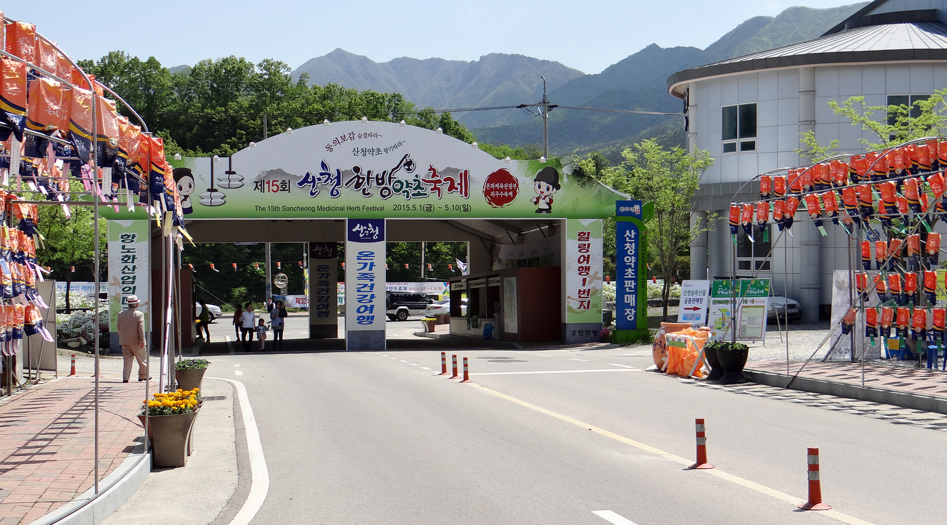 Sancheong Festival Grounds