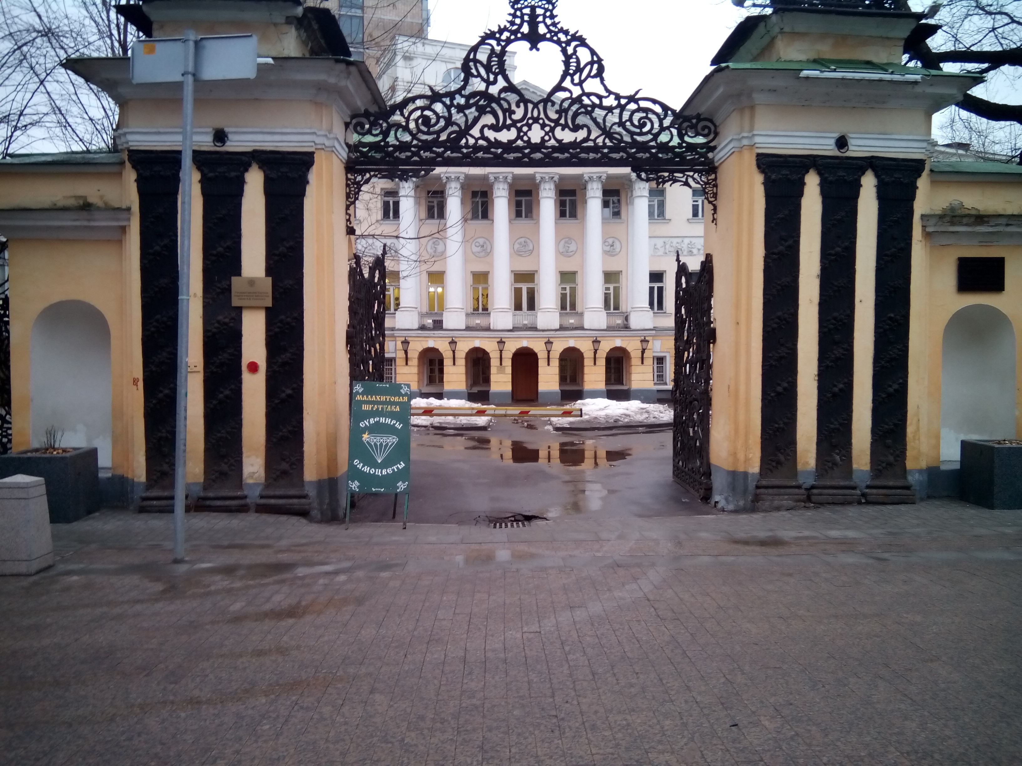 Ushinsky Library - Moscow