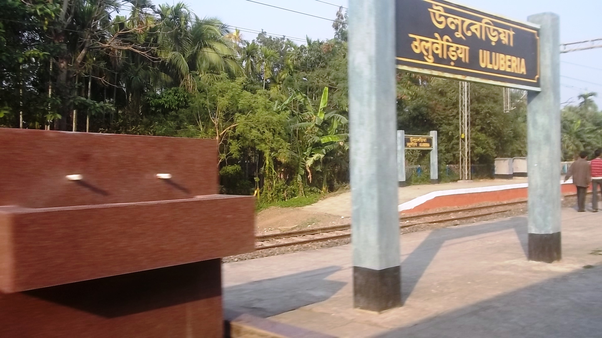 Uluberia Rail Station(ULB) - Uluberia