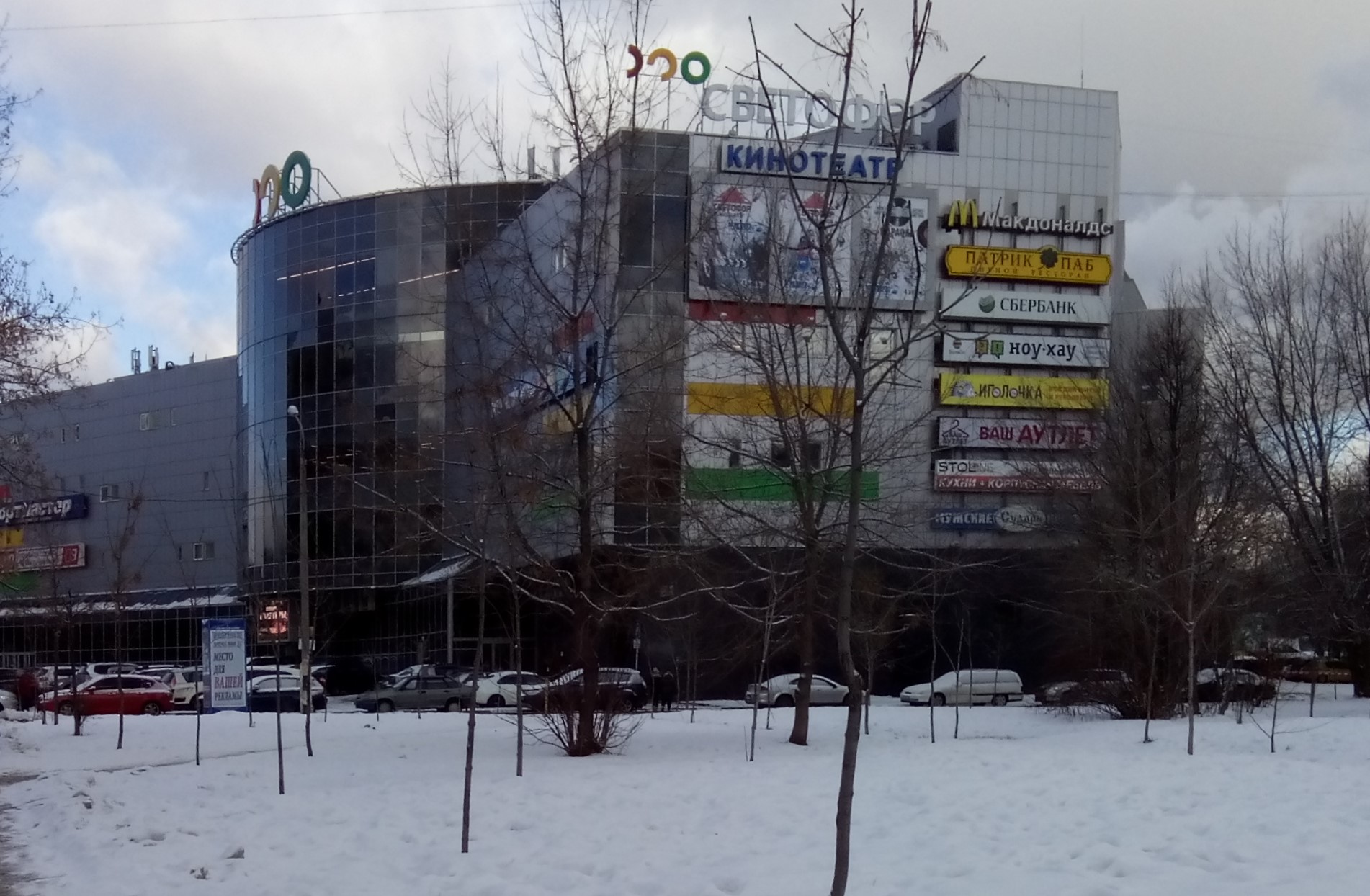 Svetofor ('Traffic Lights') shopping center - Lyubertsy