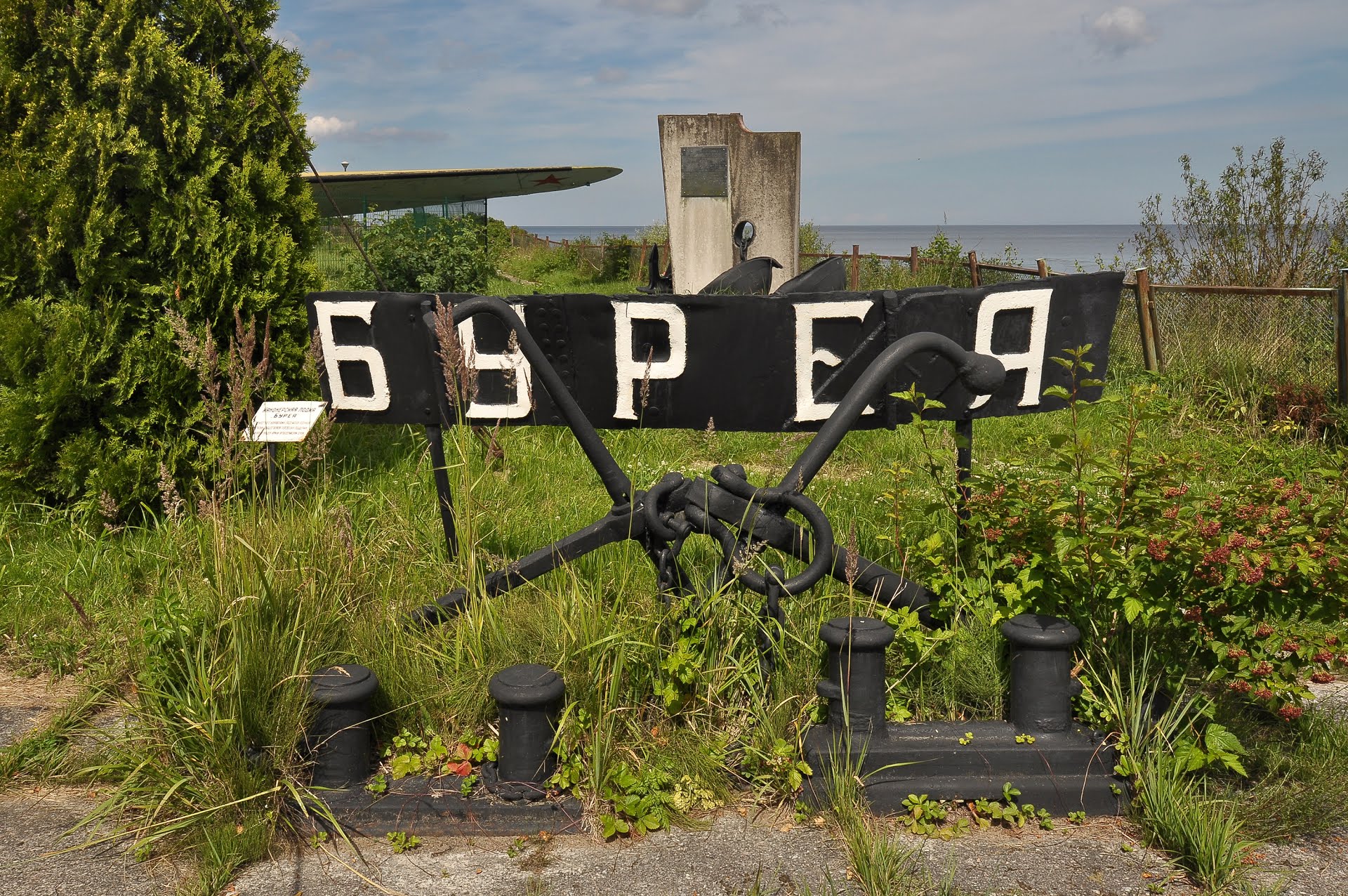 Bureya gunboat memorial - Ladozhskoye Ozero