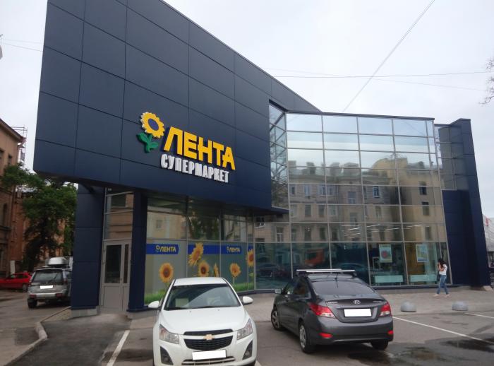 Супермаркет «Лента» - Санкт-Петербург