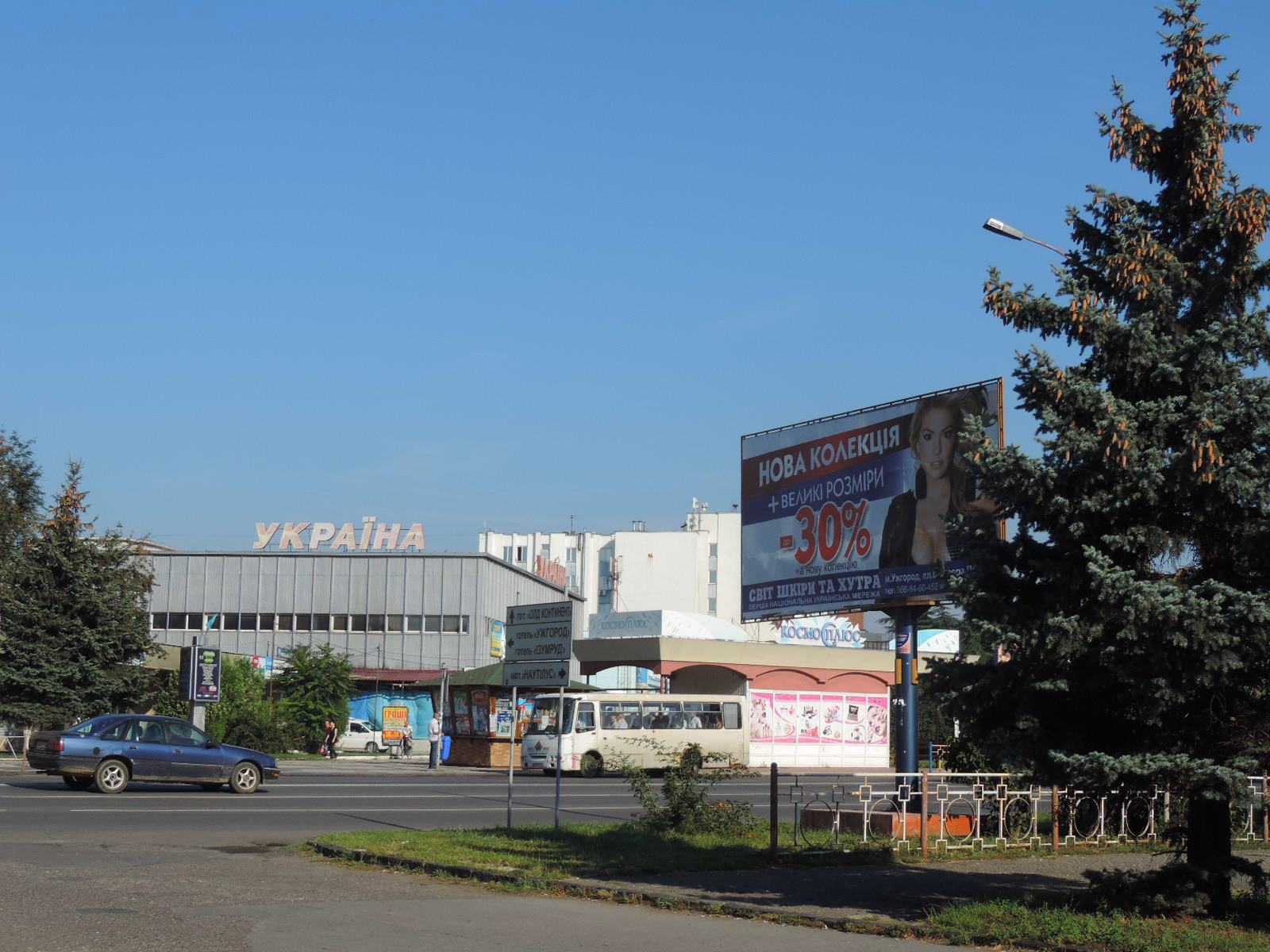 Store "Ukraine" - Uzhhorod | store / shop, mall