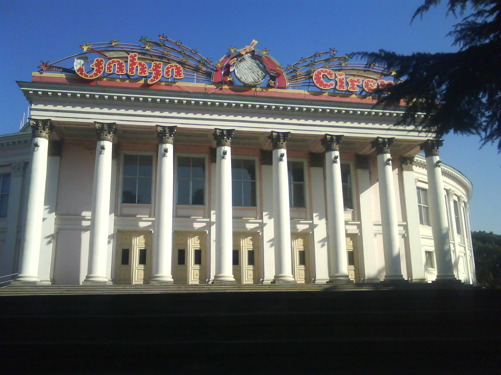 Circus - Tbilisi | interesting place, 1940_construction, Stalinist ...