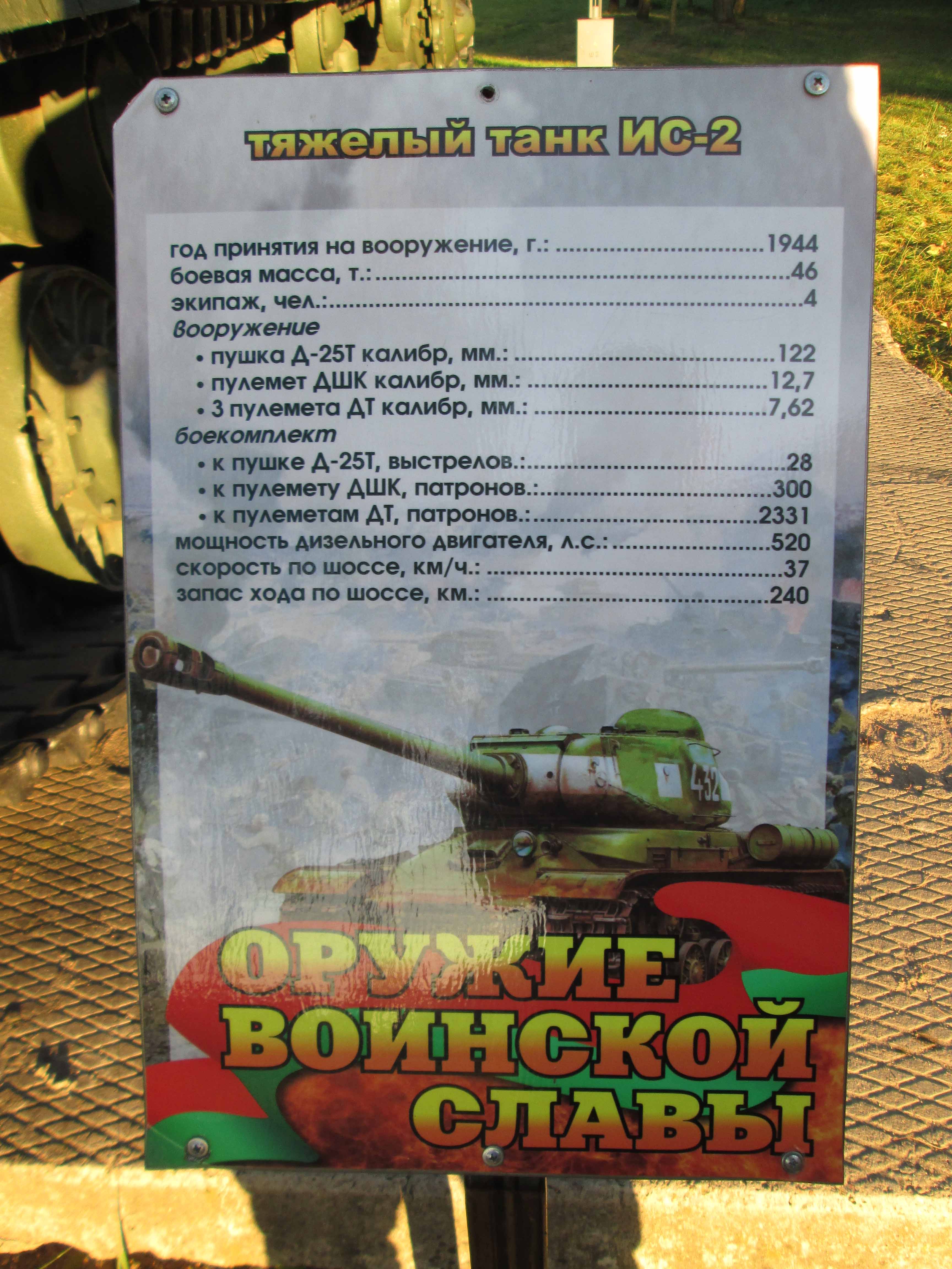 IS-2 - Hrodna | tank on display