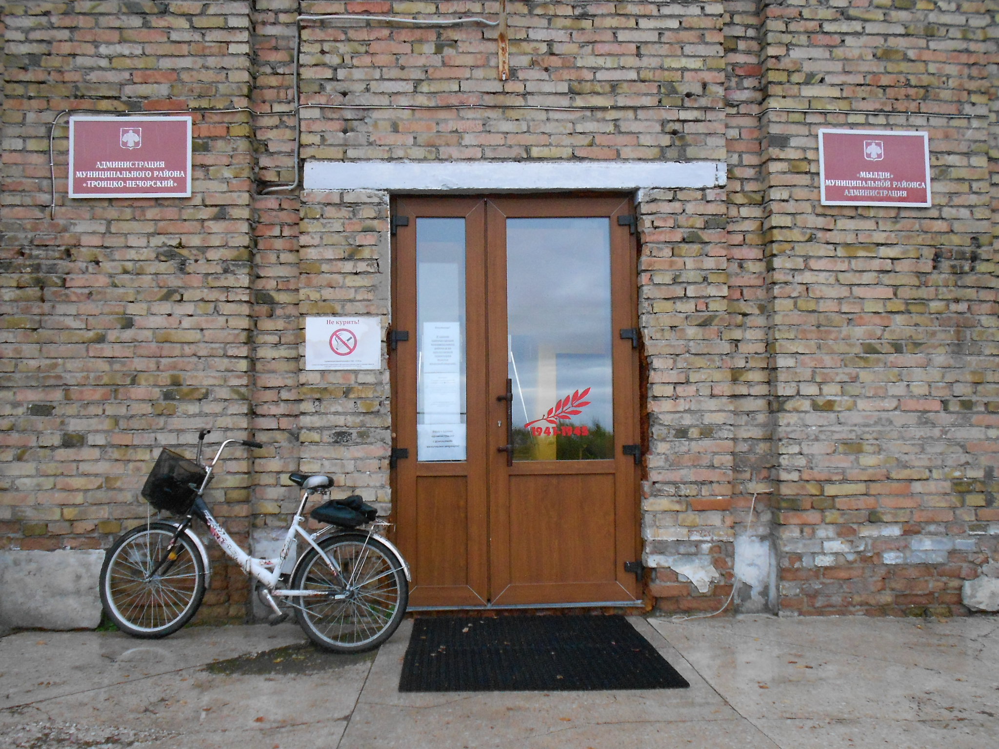 Администрация МО МР Троицко-Печорский район - Троицко-Печорск