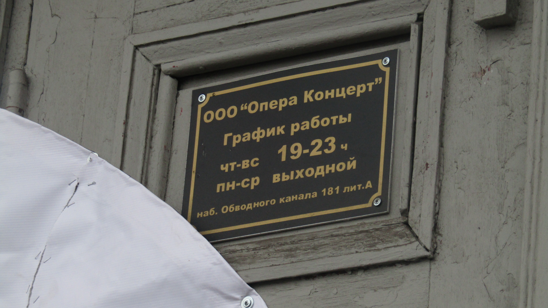 Opera Concert Club - Санкт-Петербург