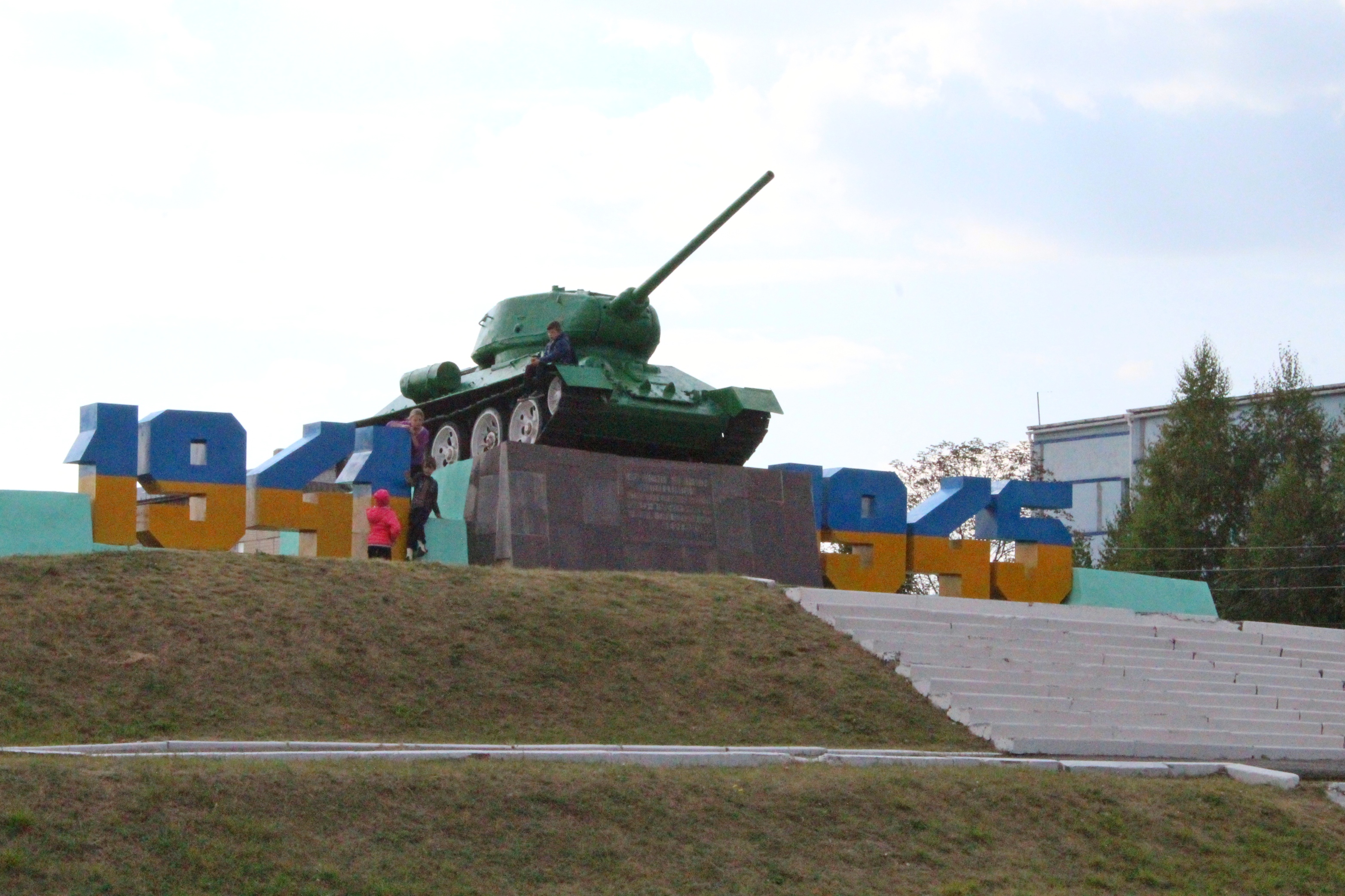 Tank monument - Piatykhatky