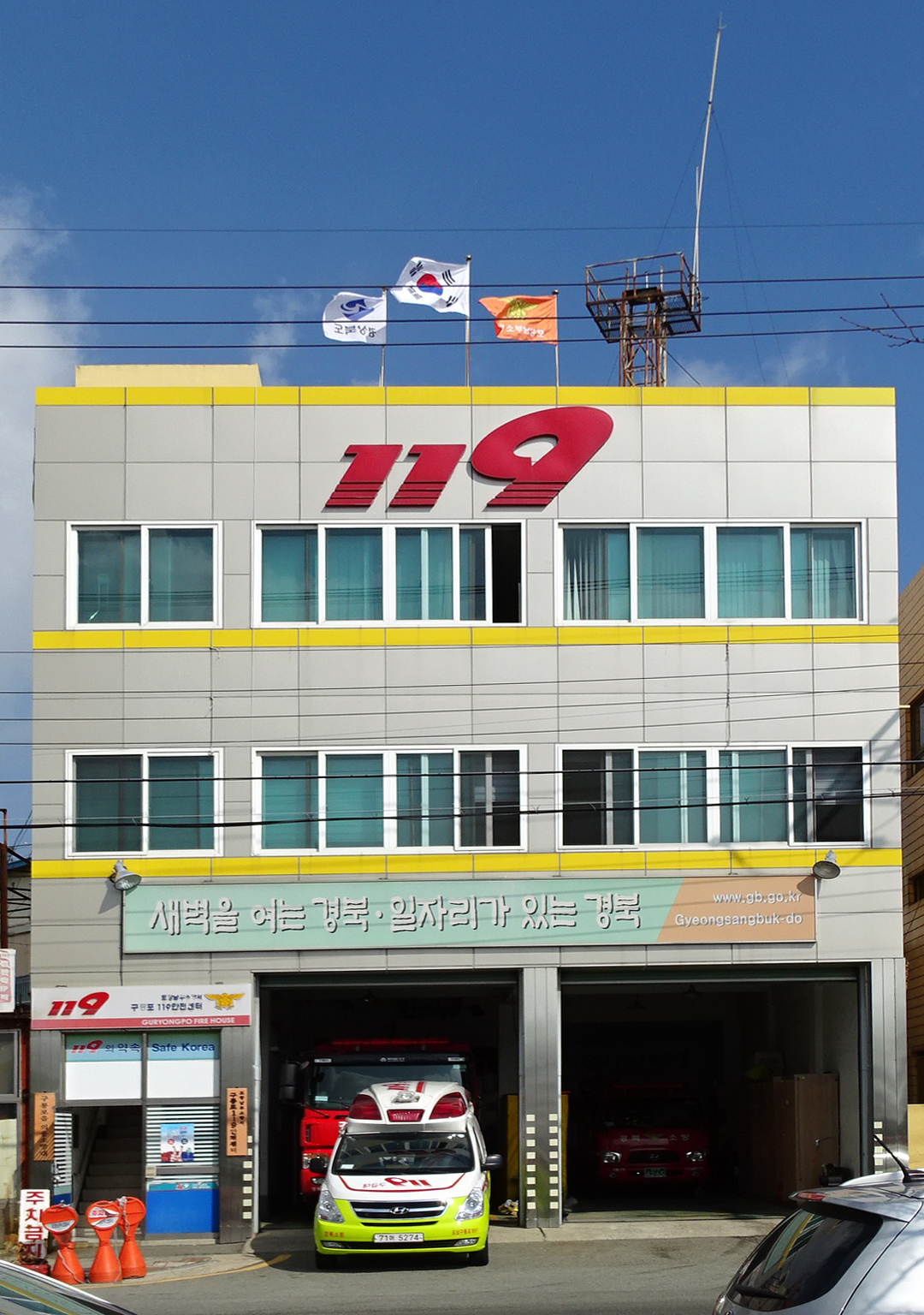 구룡포119안전센터 - 포항시