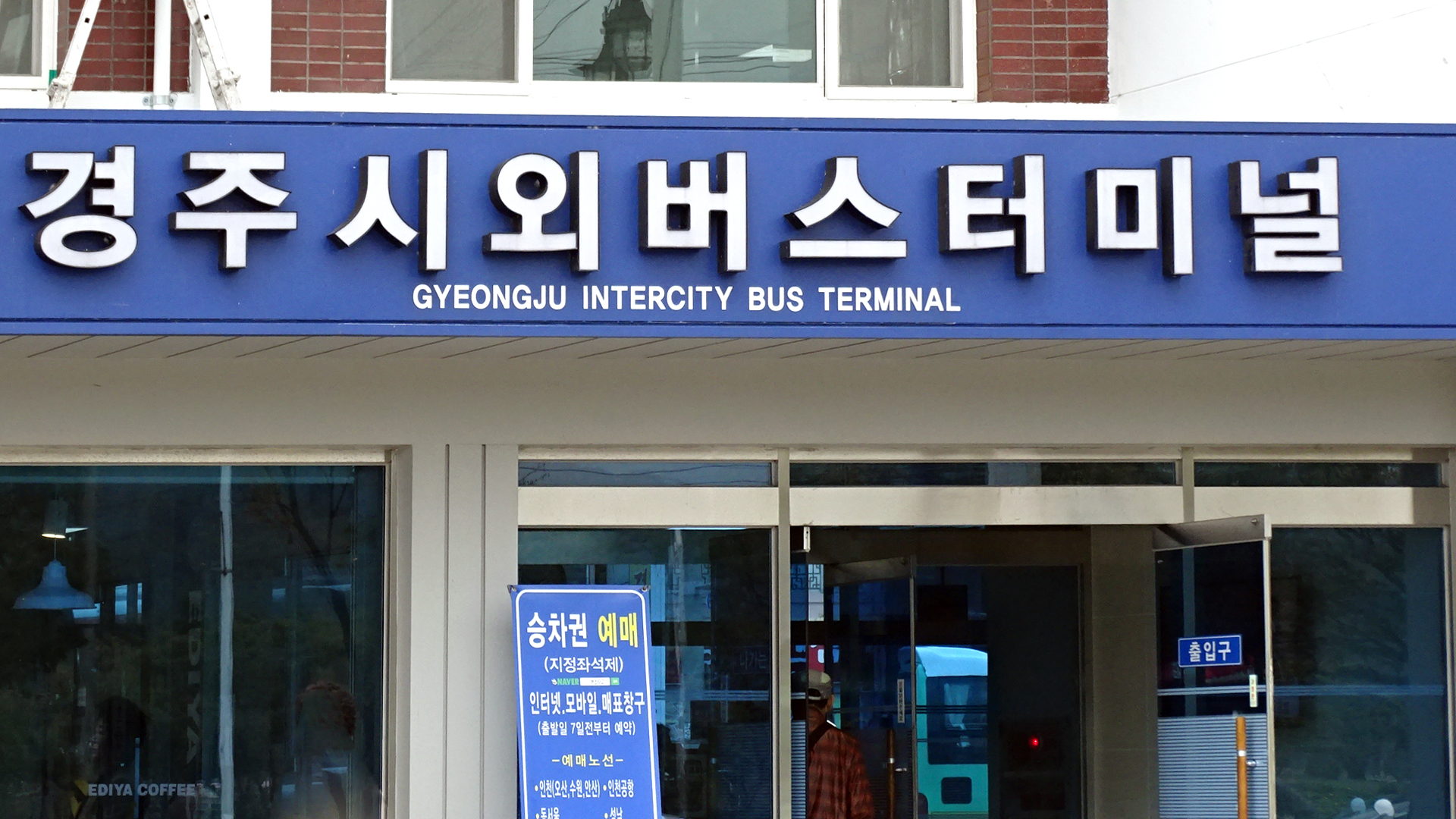 Gyeongju Intercity Bus Terminal - Gyeongju