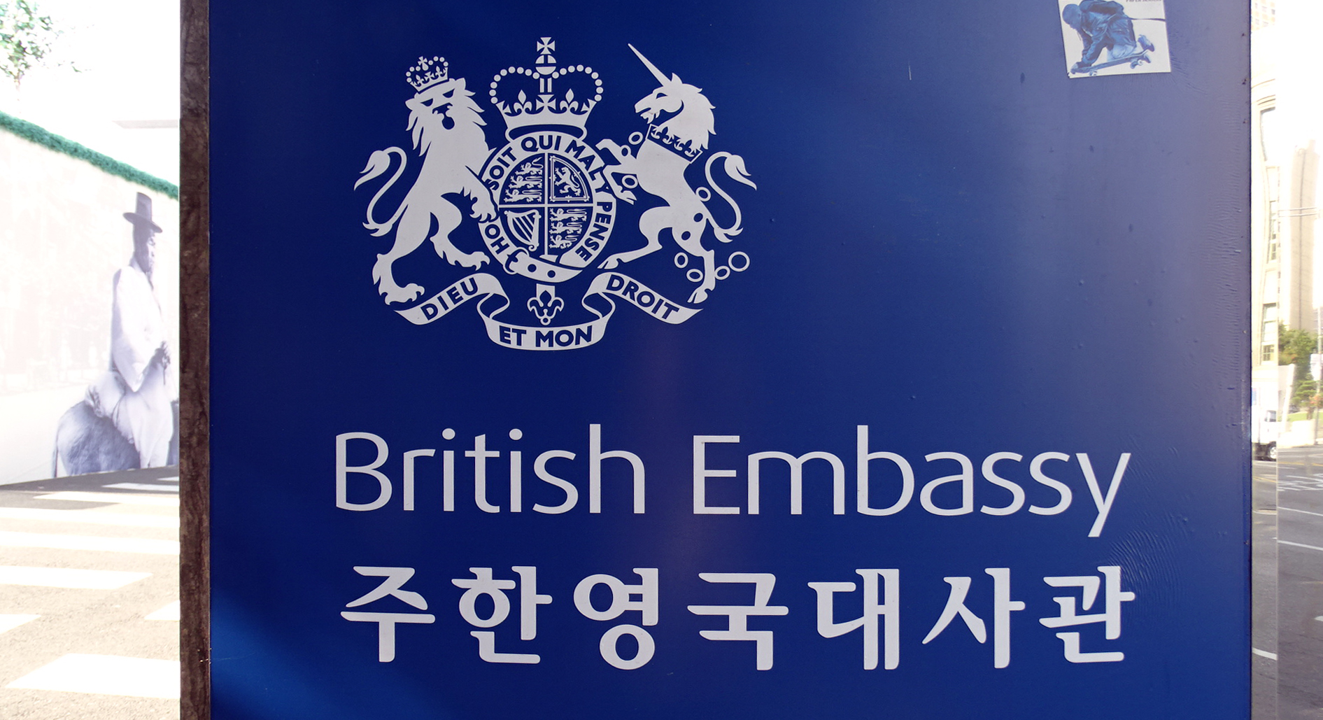British Embassy - Jung-gu