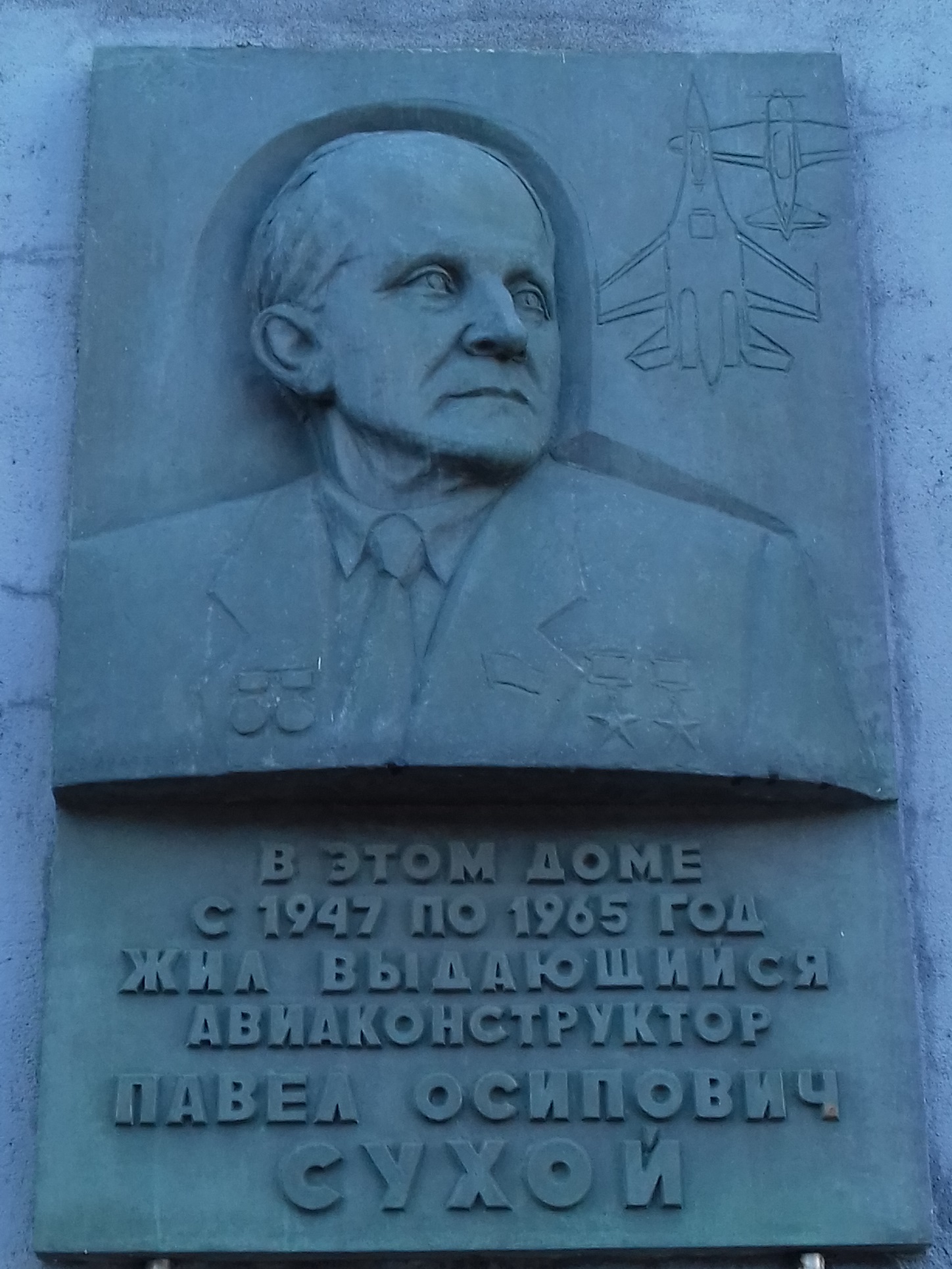 Memorial to Soviet aerospace engineer Pavel Sukhoi - Moscow