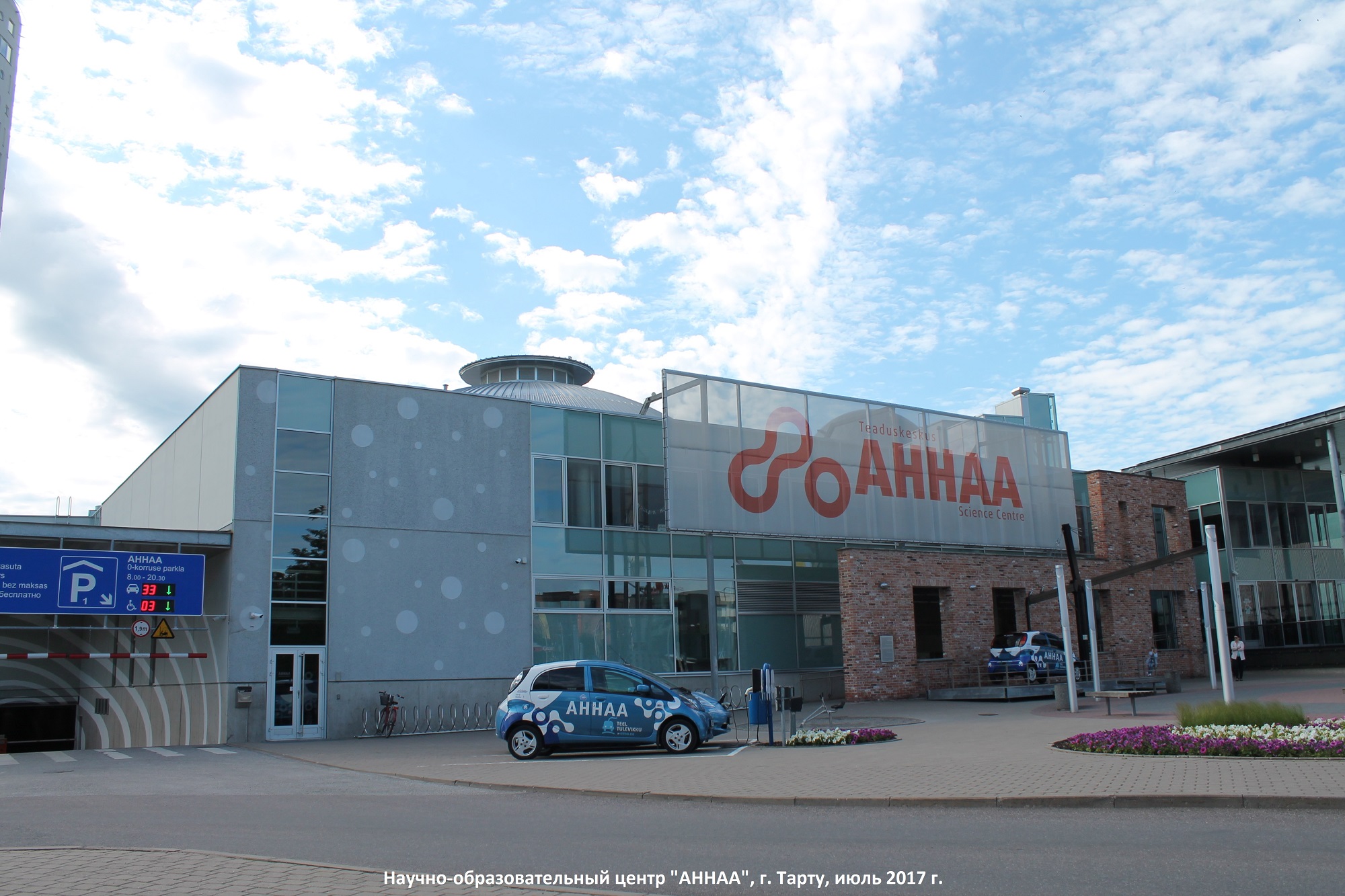 Science Centre AHHAA - Tartu