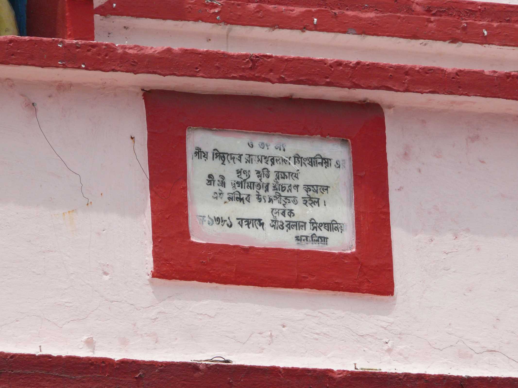 Sarbojanin Durga Mondir - Jhalda