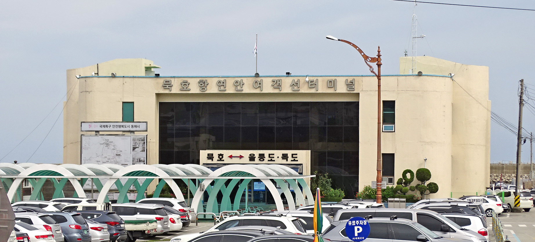 Mukhohang Coastal Ferry Terminal - Donghae City