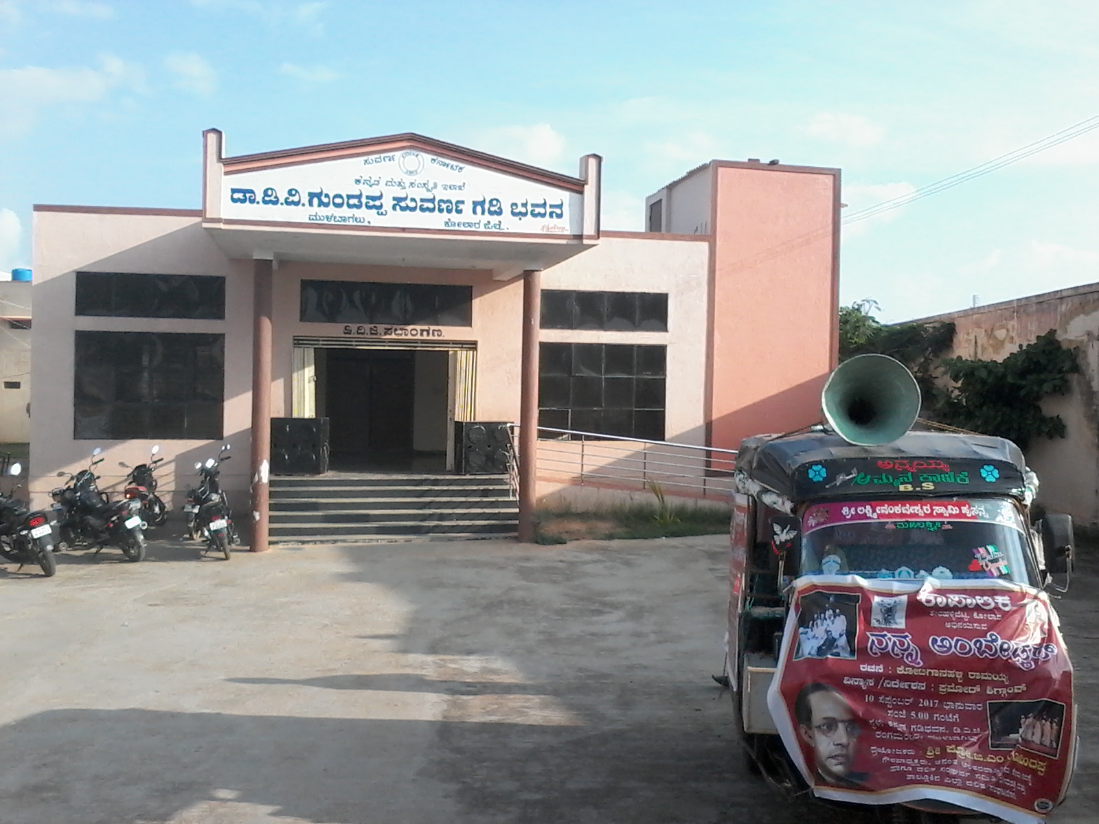 Dr. D.V.G Rangandira (GADINADA BHAVAN), Mulbagal - Mulabagilu