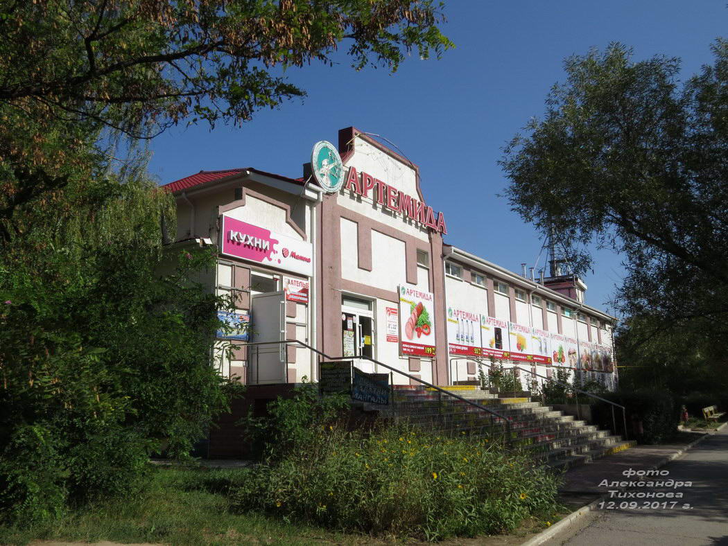 Artemida store - Volgodonsk