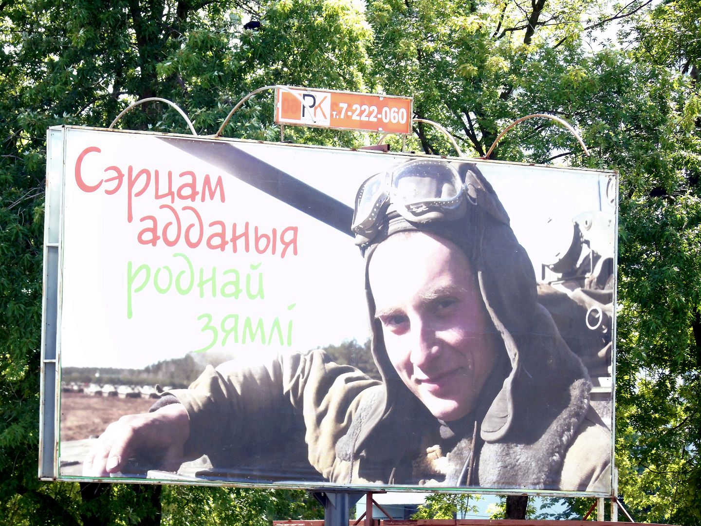 Билборд - Гомель