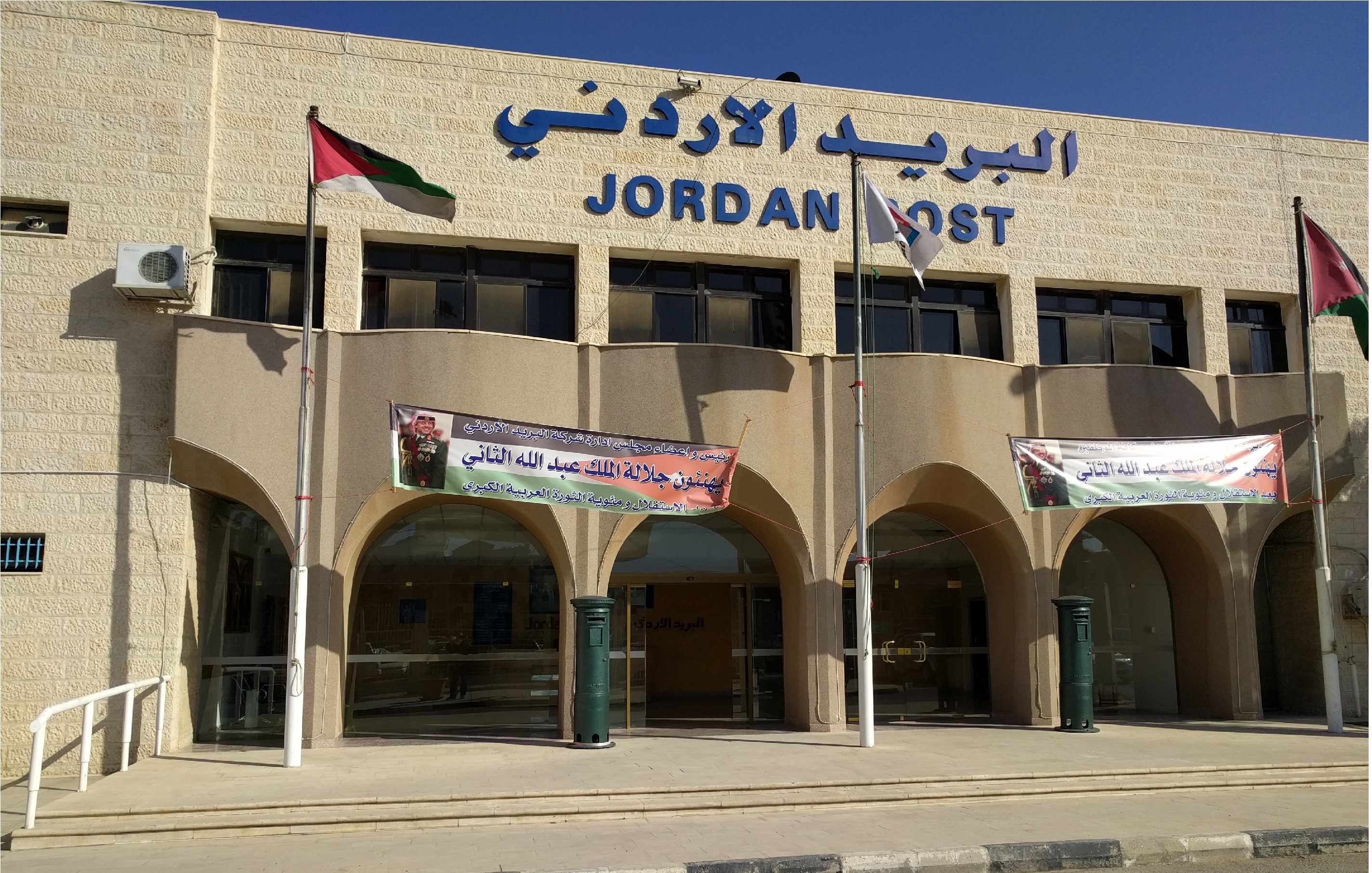 Jordan Post - Amman | post office