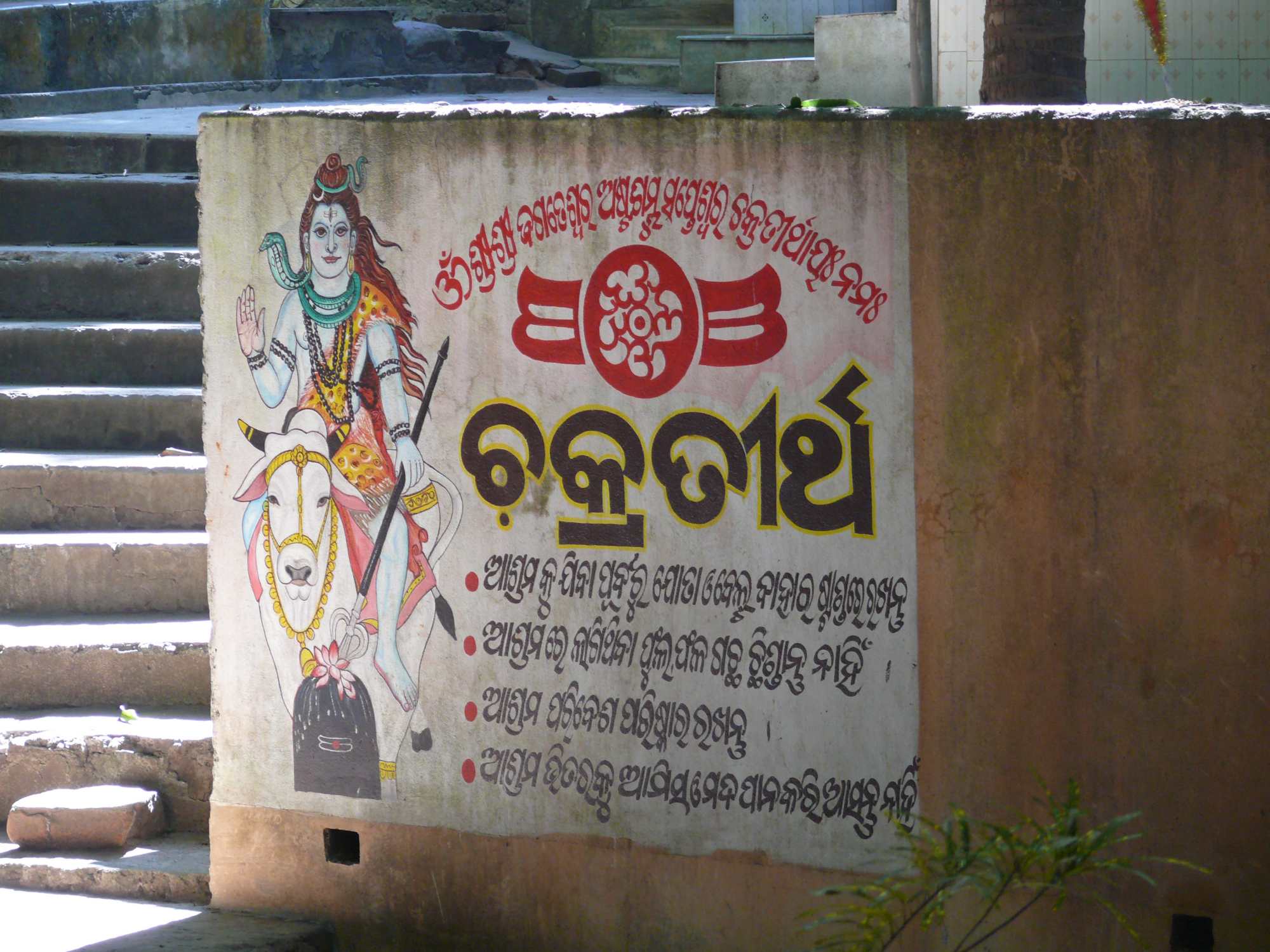 Chakratirtha Ashram and Waterfall