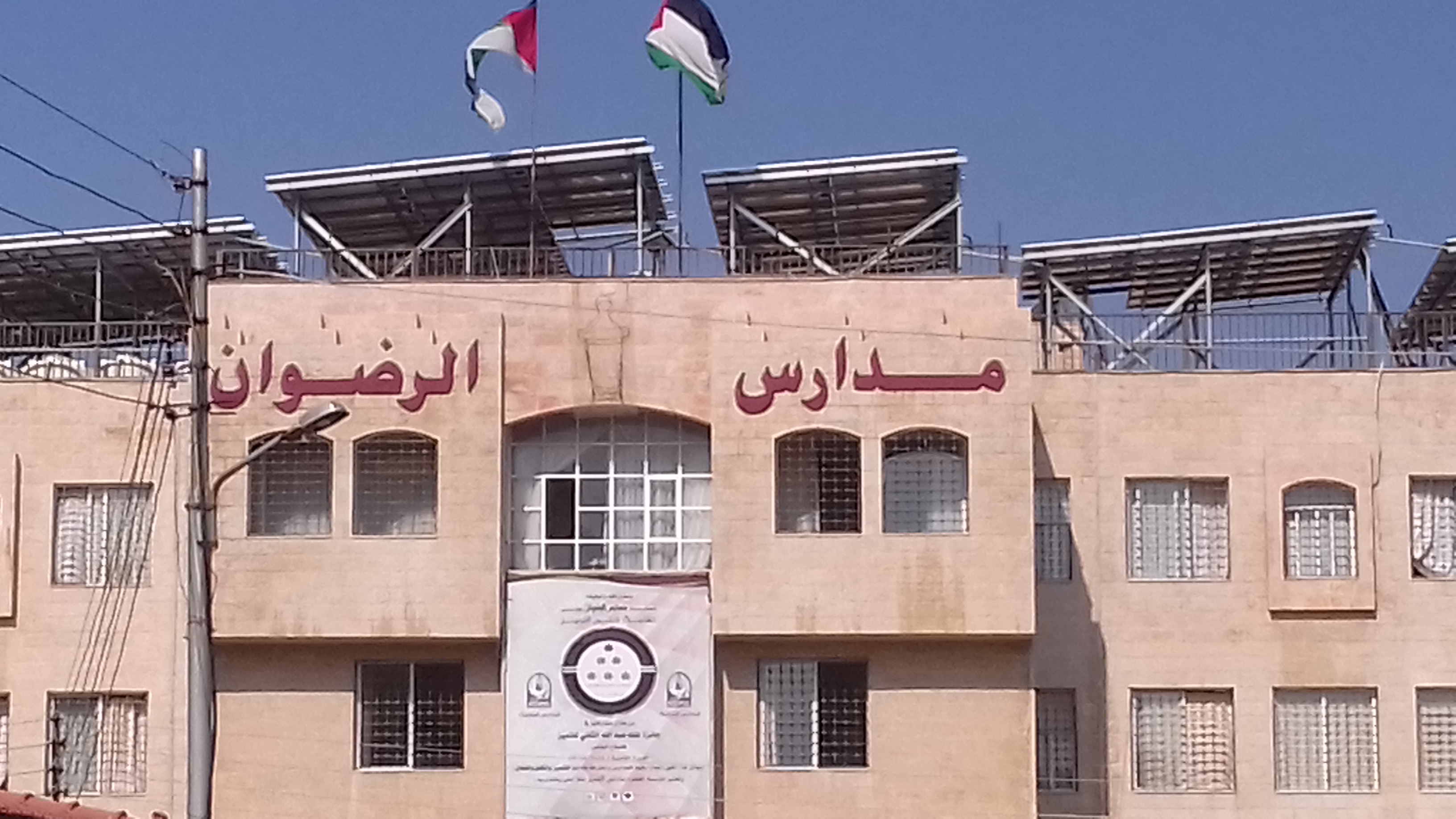 AL-REDWAN school - Amman