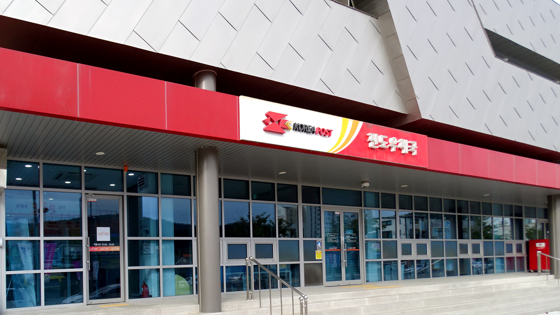 Jindo Central Post Office