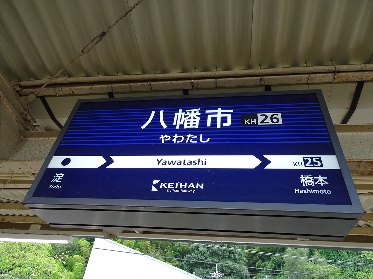 Yawatashi Station (Keihan Main Line)