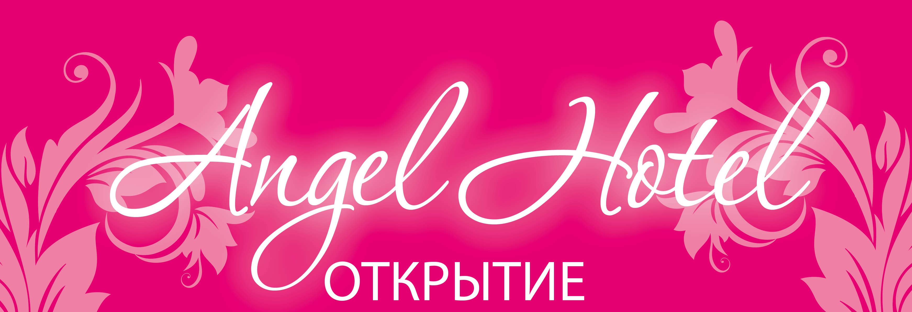 Angel hotel Ангел отель - Самара