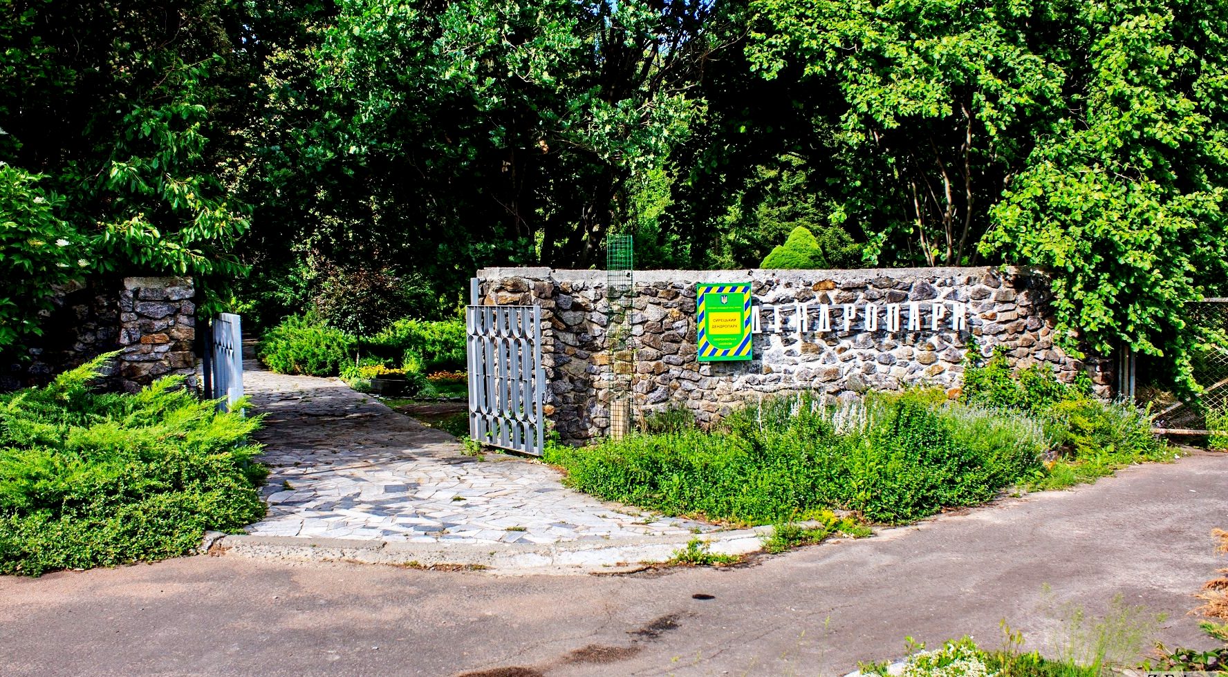Сырецкий Дендропарк Syrets Botanical Garden - Kyiv
