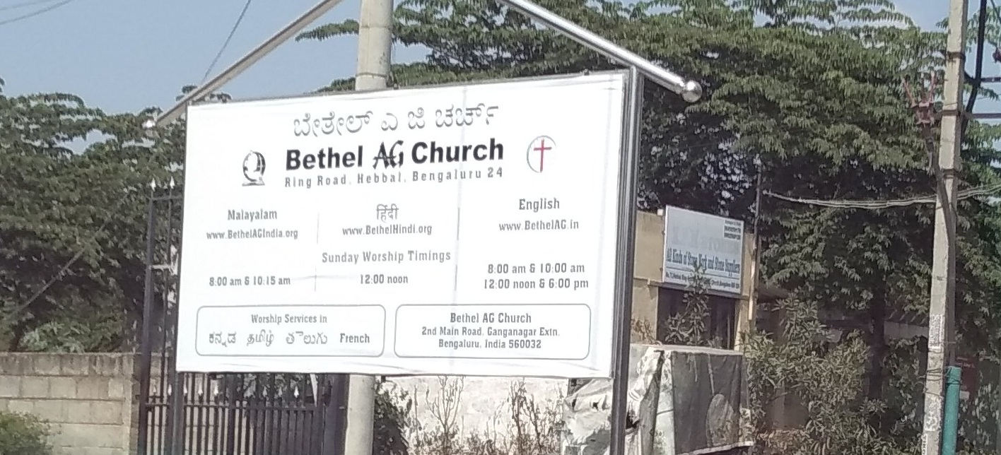 Bethel AG Church, Hebbal - Bengaluru