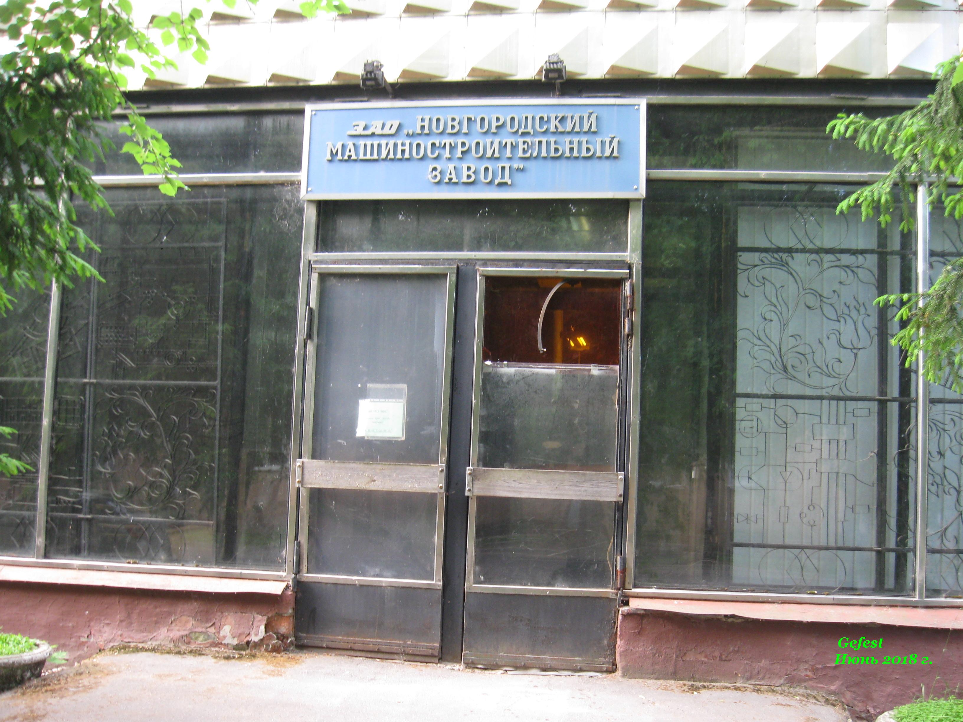 CJSC "Novgorod machine-building plant" - Veliky Novgorod
