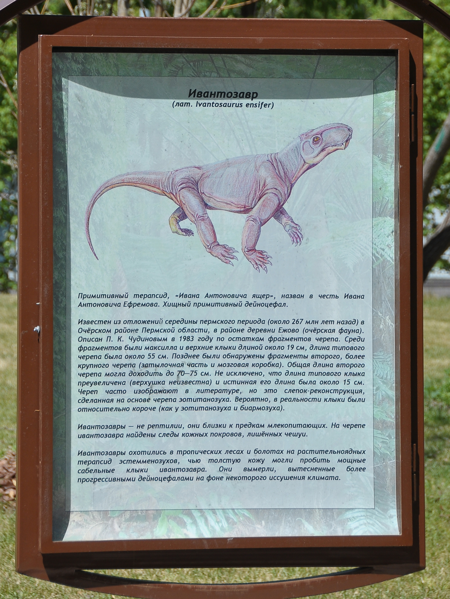 Sculptures of extinct animals - Moscow