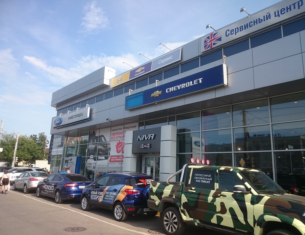 "Nizhegorodets" Car Showroom & Service Center - Nizhny Novgorod