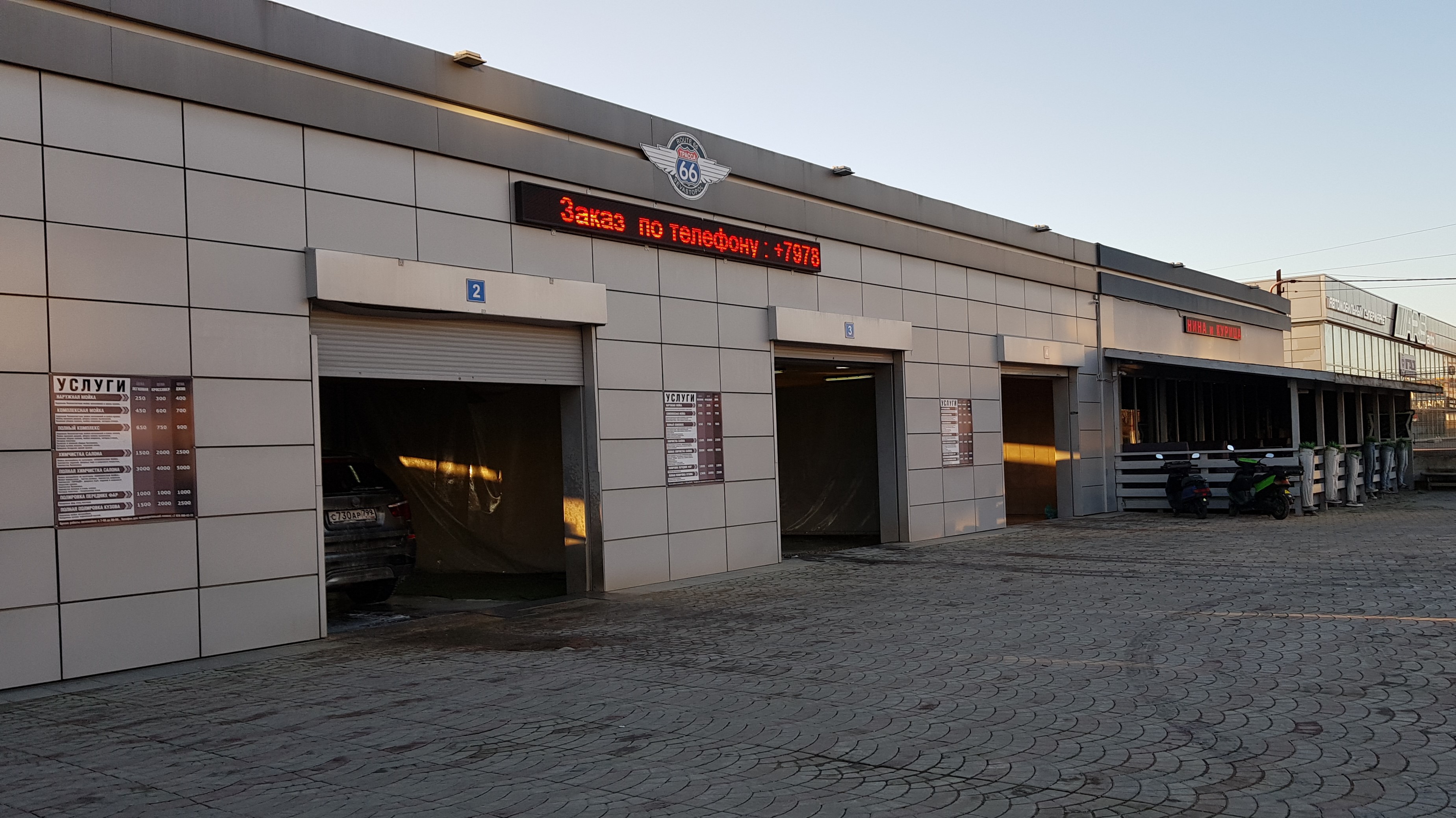 Автомойка Route 66, бар True bar - Севастополь