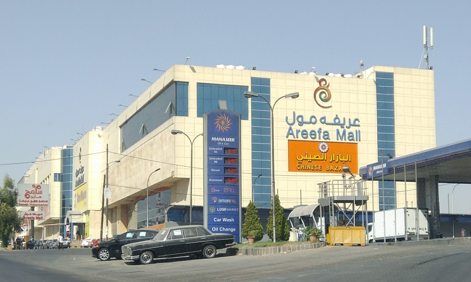 ِAarefah Mall - Amman