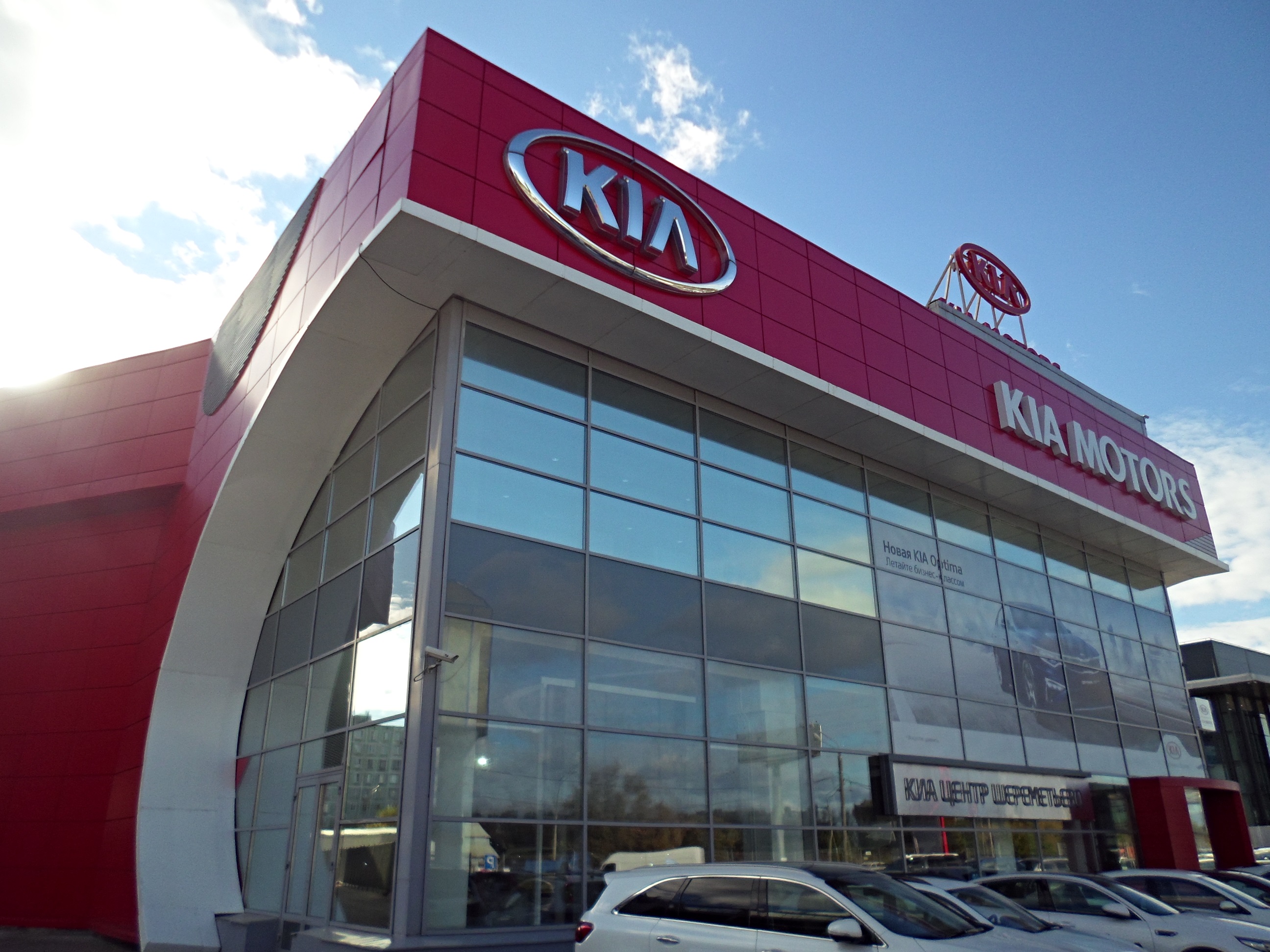 KIA-Center Sheremetyevo - Khimki